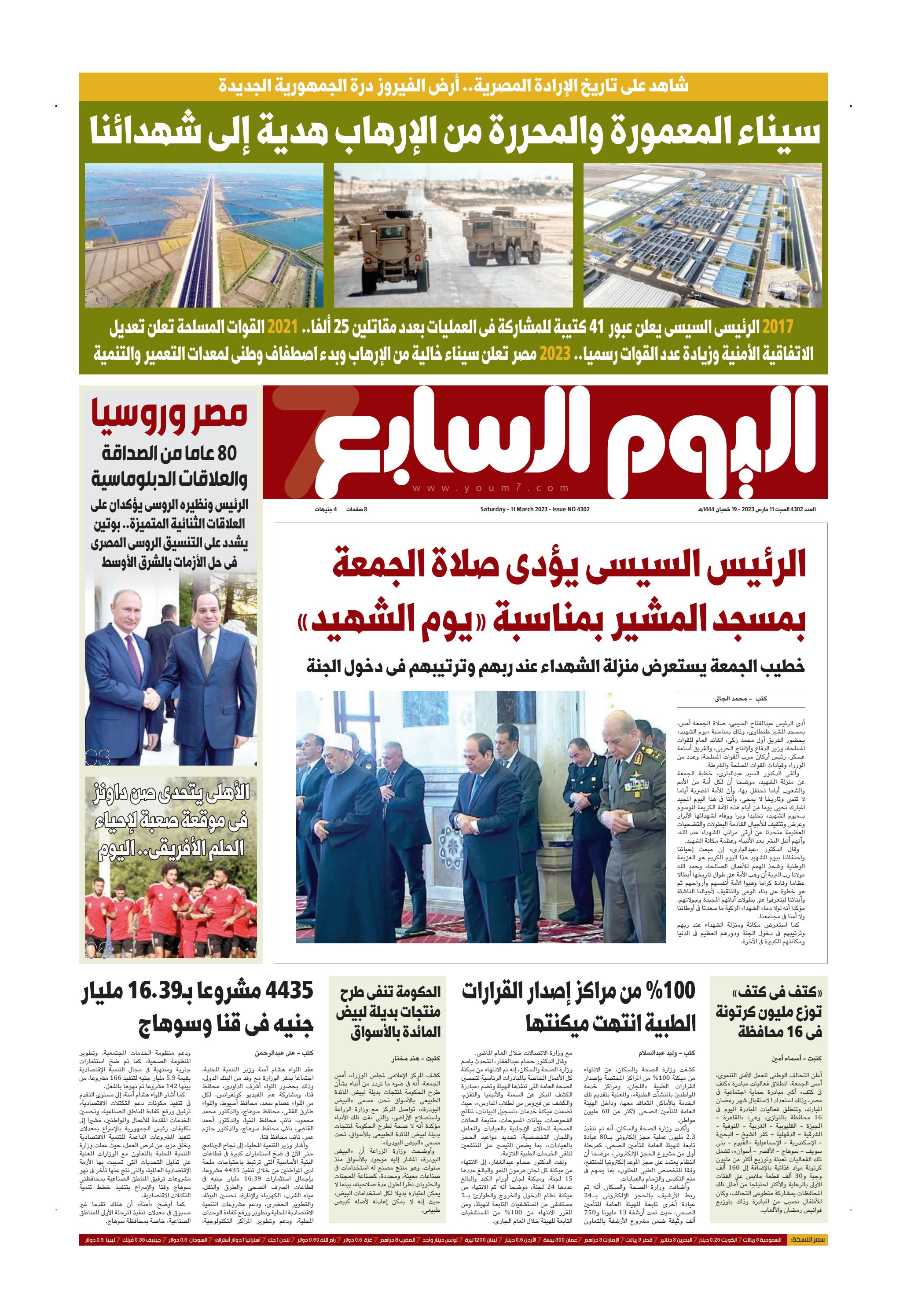 11-03-2023-YOUM7 by اليوم السابع - Issuu