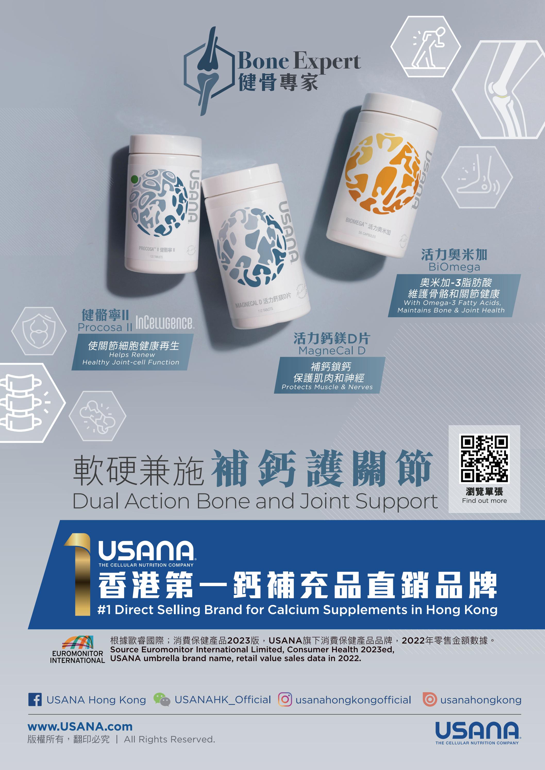 健骨專家海報 Bone Expert Poster | USANA Hong Kong by USANA Hong Kong - Issuu