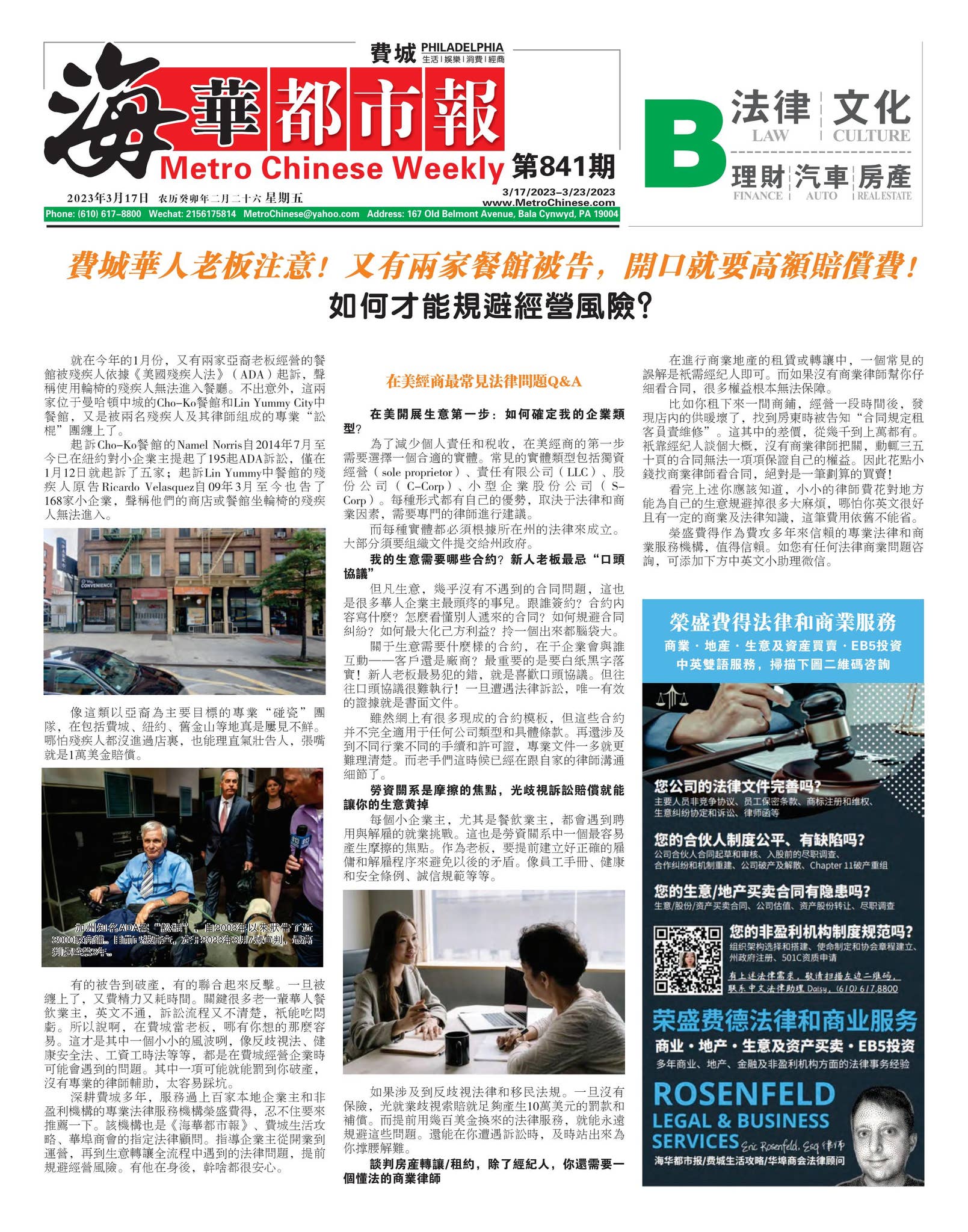 Metro Chinese Weekly | 海华都市报 #841 B Part A by Metro Chinese Weekly - Issuu