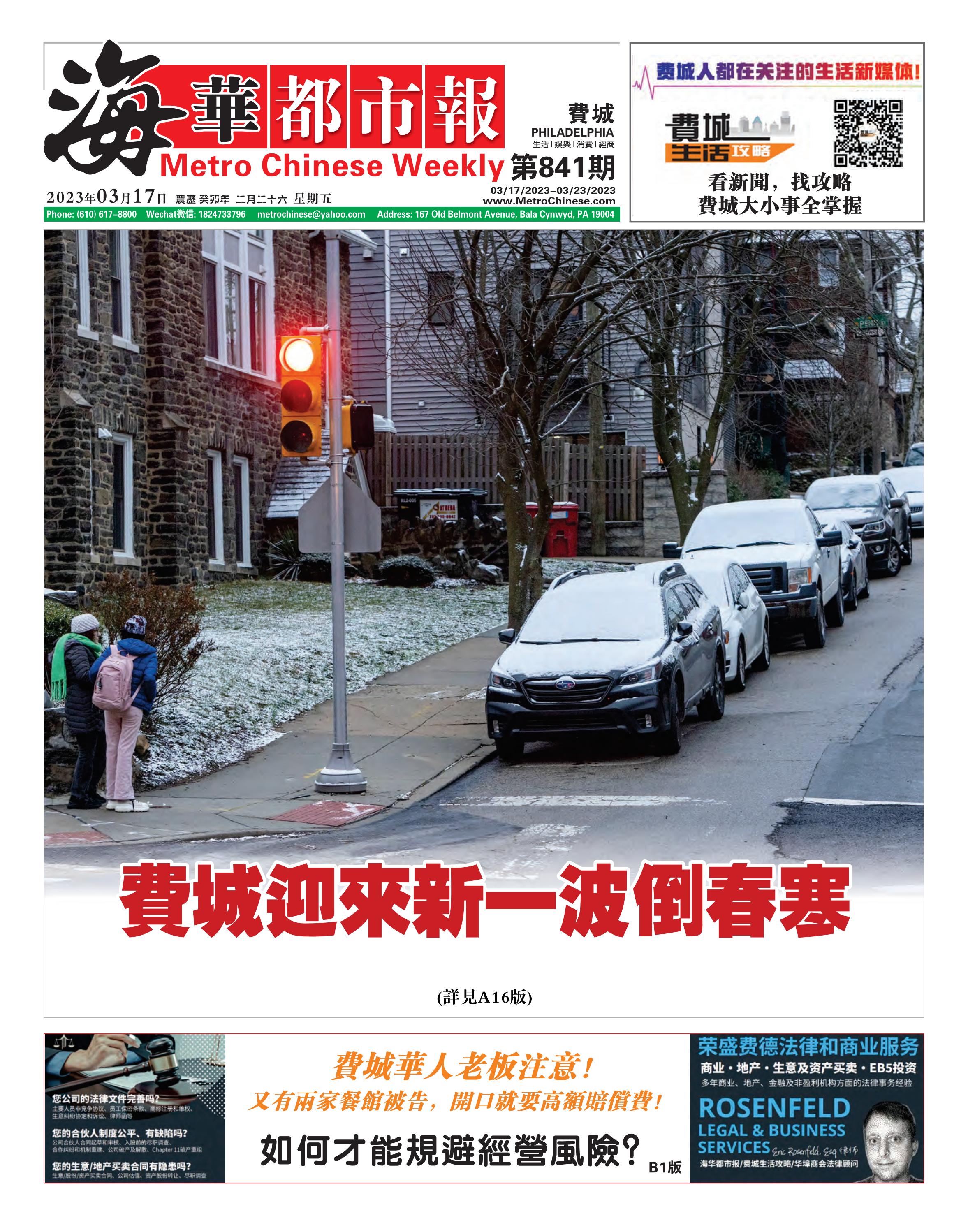 Metro Chinese Weekly | 海华都市报 #841 A Part A by Metro Chinese Weekly - Issuu