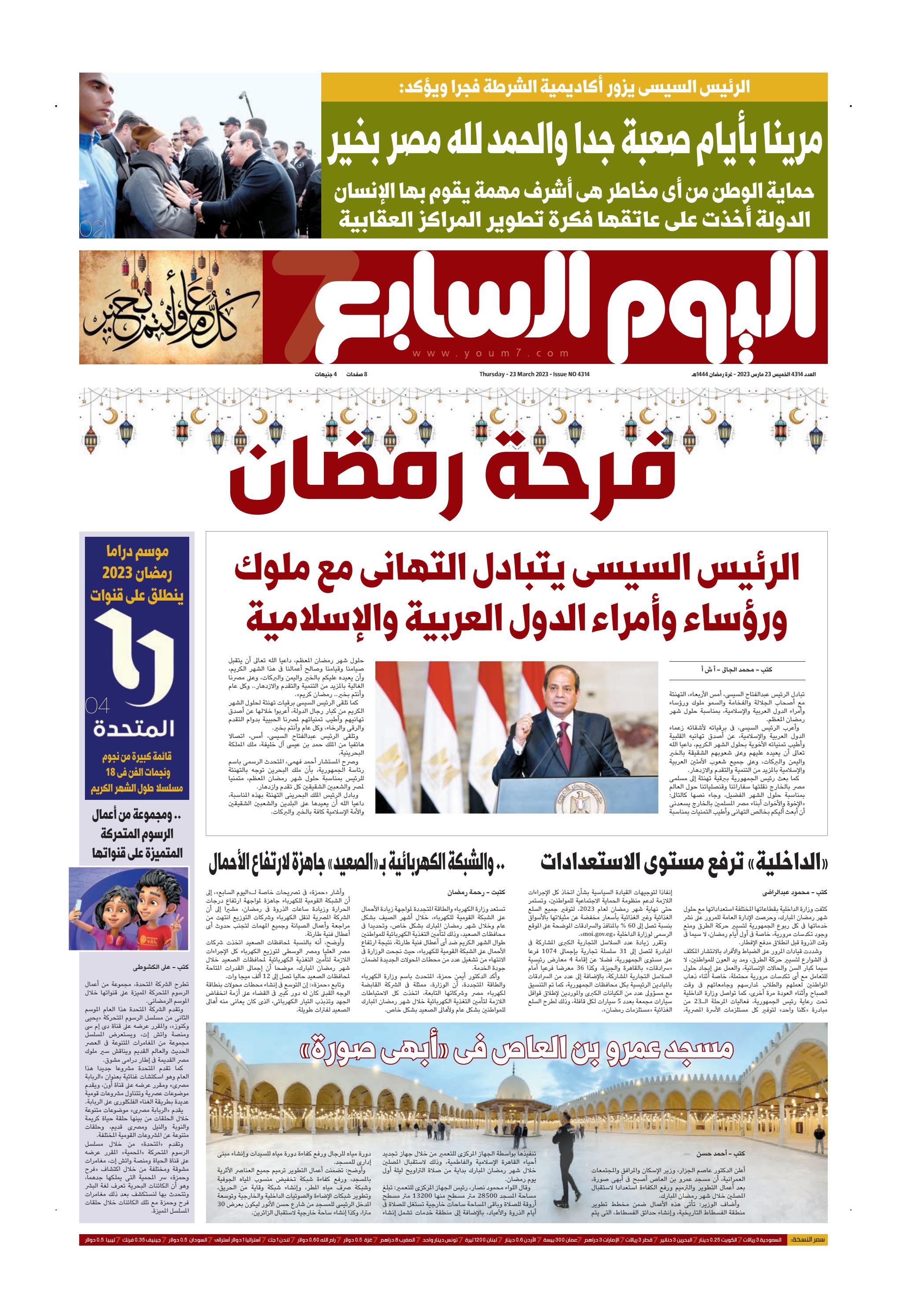 23-03-2023-YOUM7 by اليوم السابع - Issuu