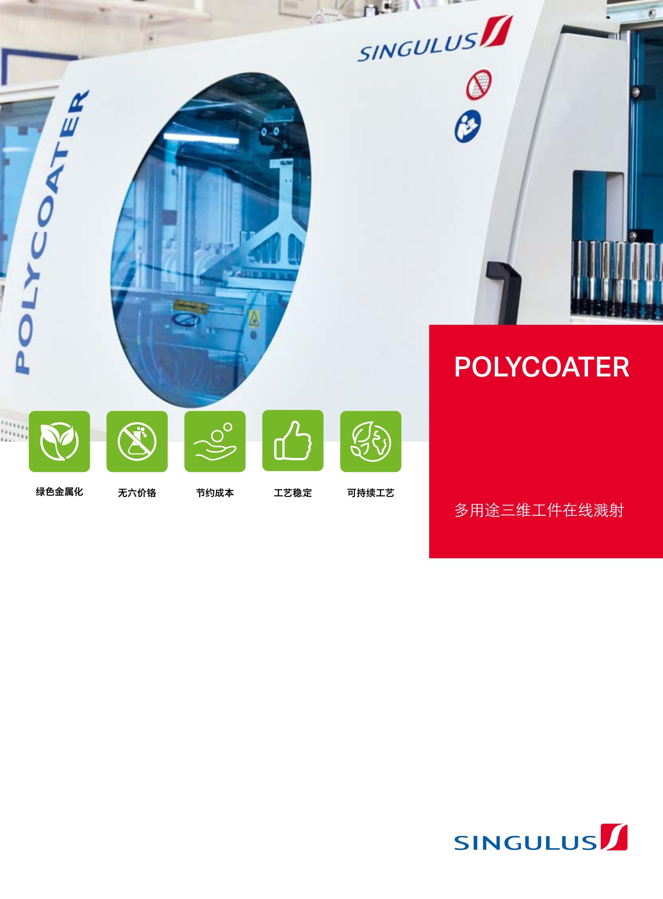 Singulus Technologies - Polycoater CN by Singulus Technologies - Issuu