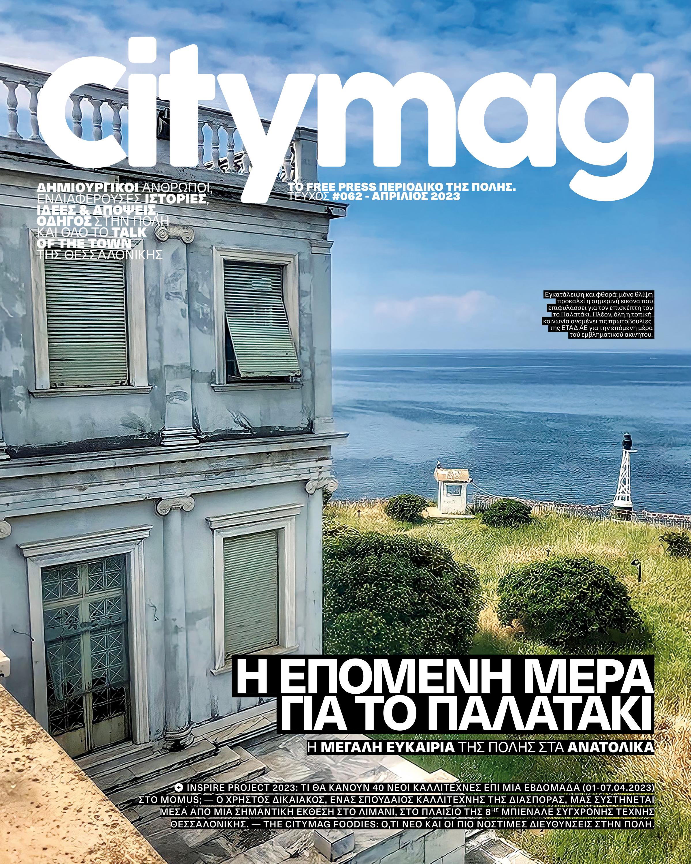 Citymag #062/Απρίλιος 2023 by Citymag Thessaloniki - Issuu