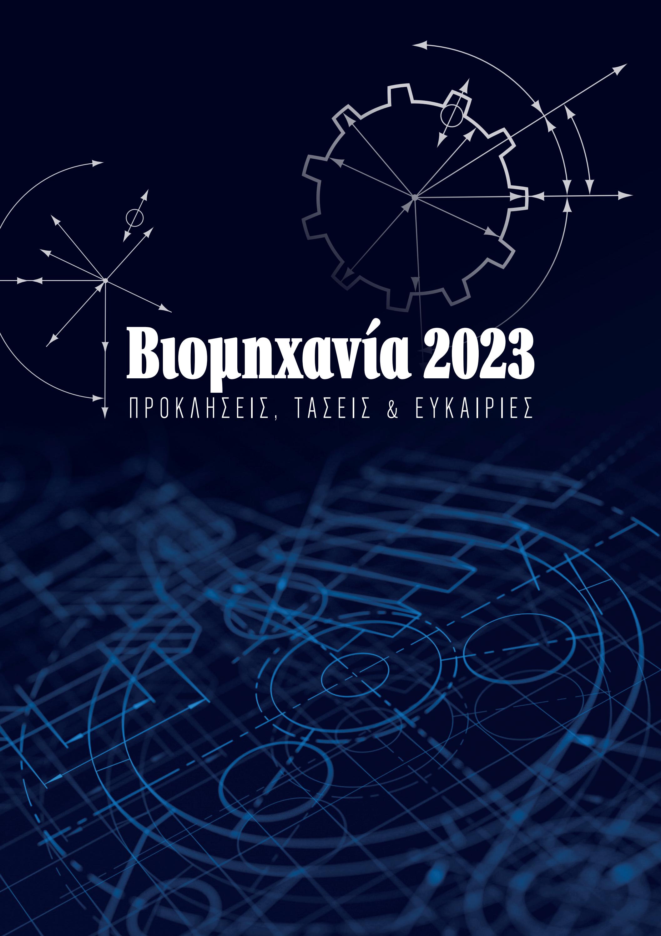 manufacturing Special Edition: Βιομηχανια 2023 by BOUSSIAS - Issuu