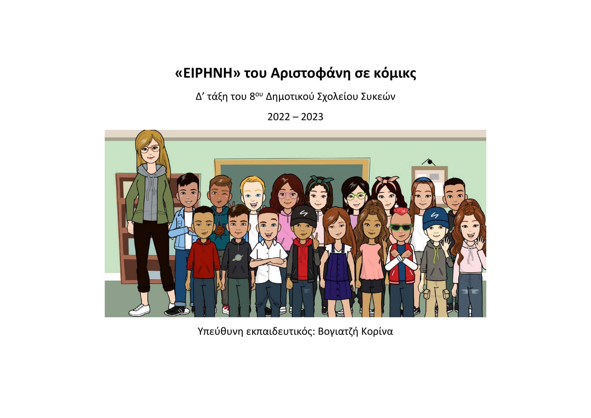 "ΕΙΡΗΝΗ" του Αριστοφάνη σε κόμικς by kvogiatzi - Issuu