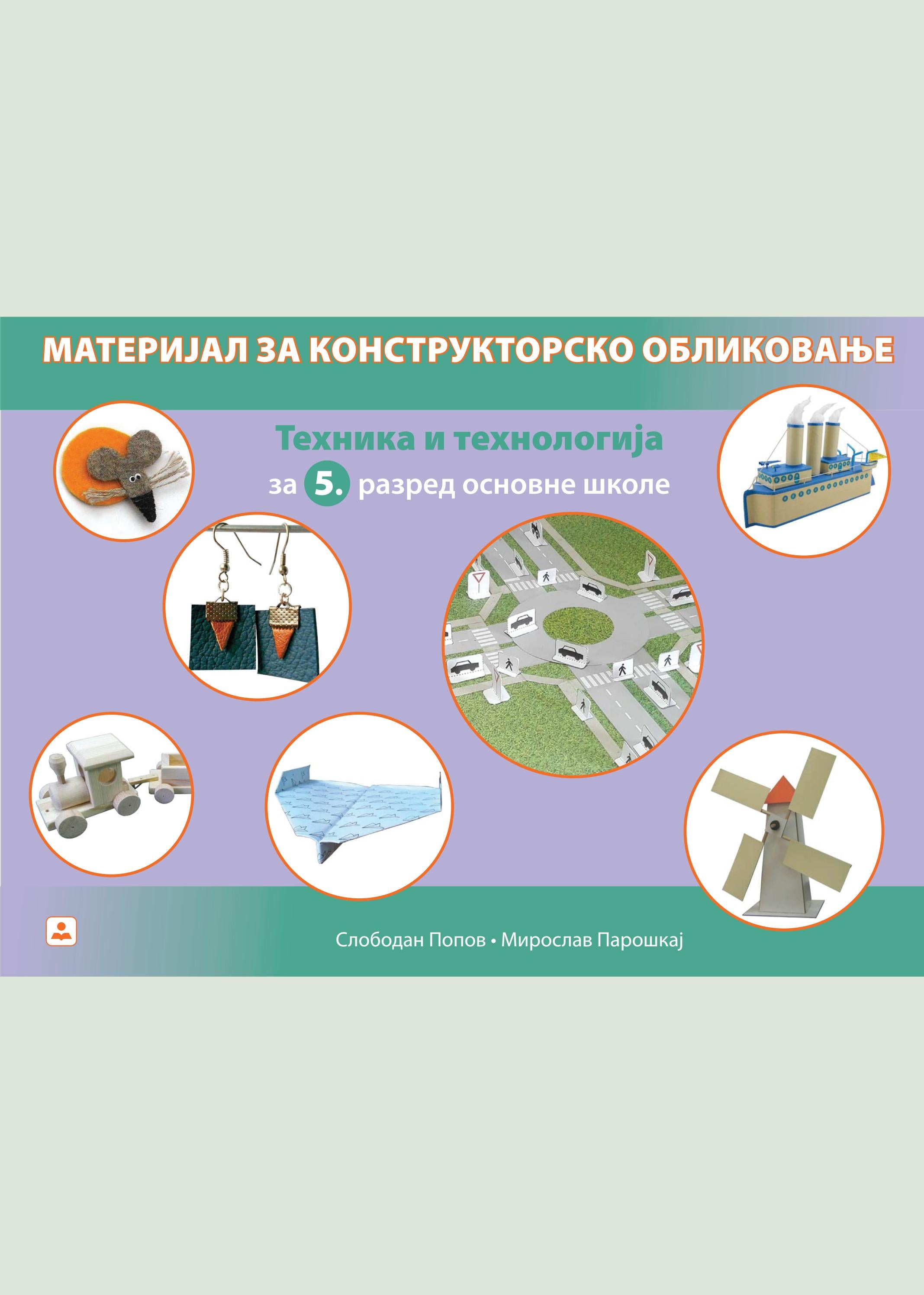 Материјали за конструкторско обликовање, техника и технологија за 5 ...