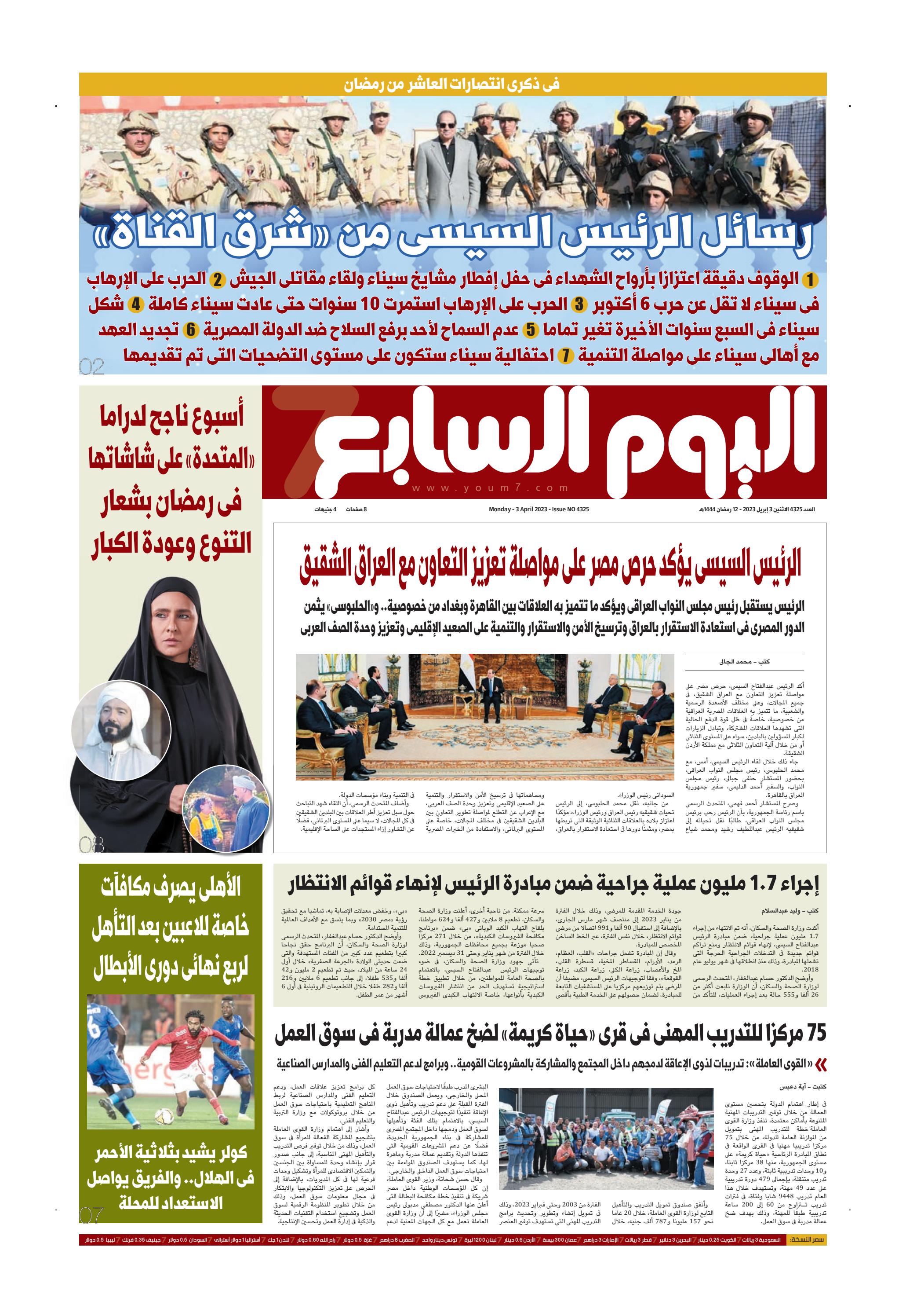 03-04-2023-YOUM7 by اليوم السابع - Issuu