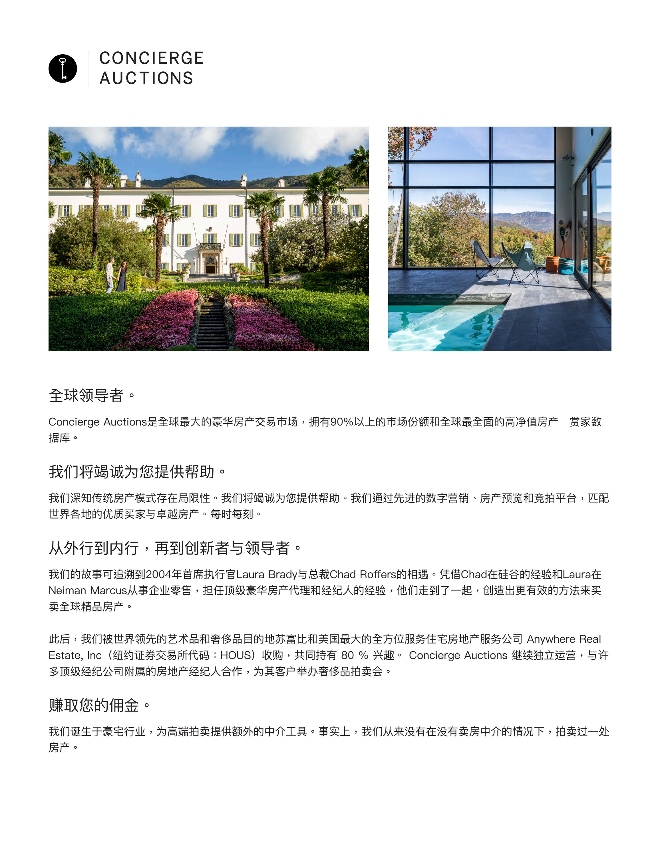 Concierge Auctions | Agent Onesheet Chinese by Sotheby's Concierge ...