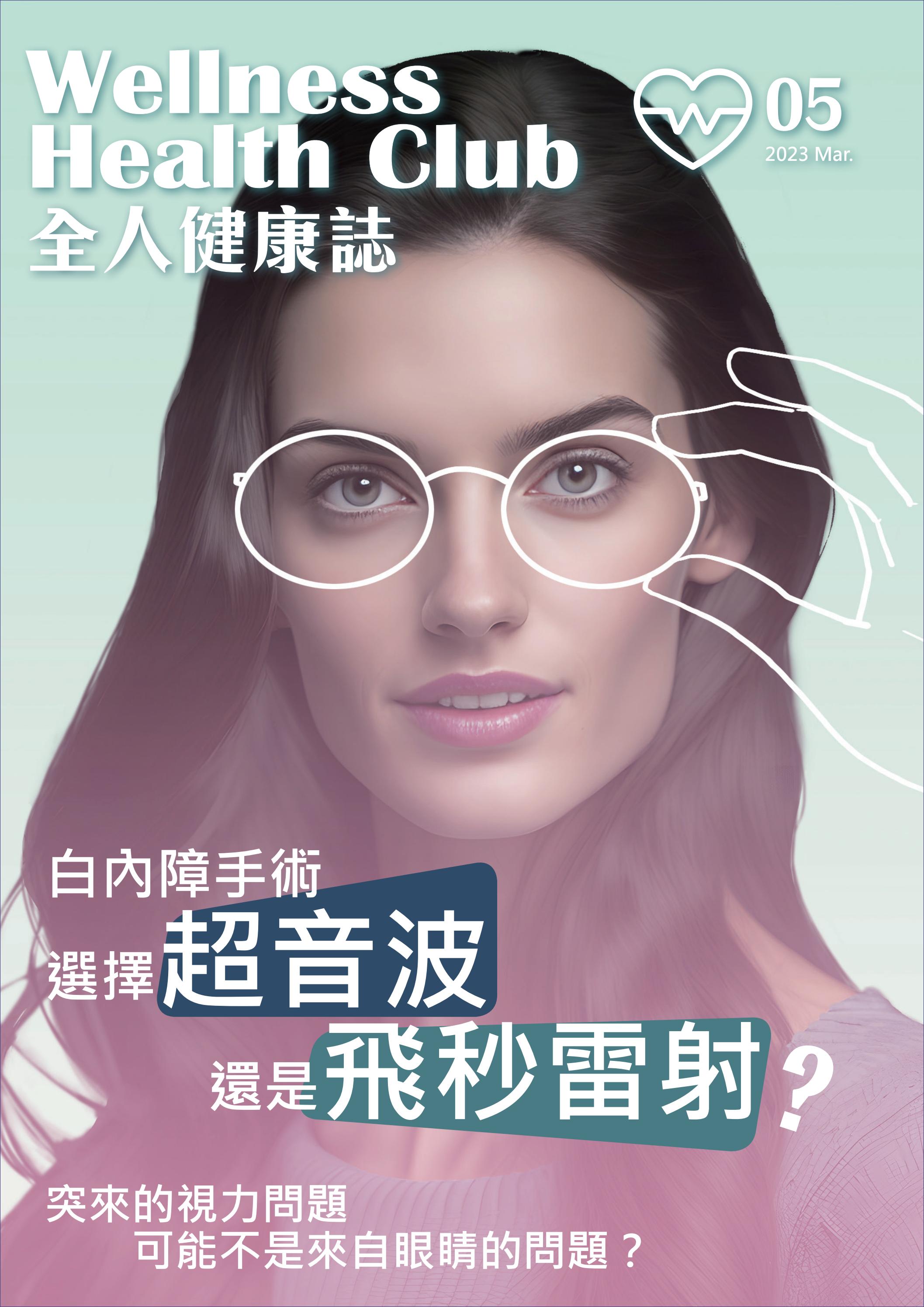 The No.5 of Wellness Health Club-How to take care of your eyes? by HC W ...