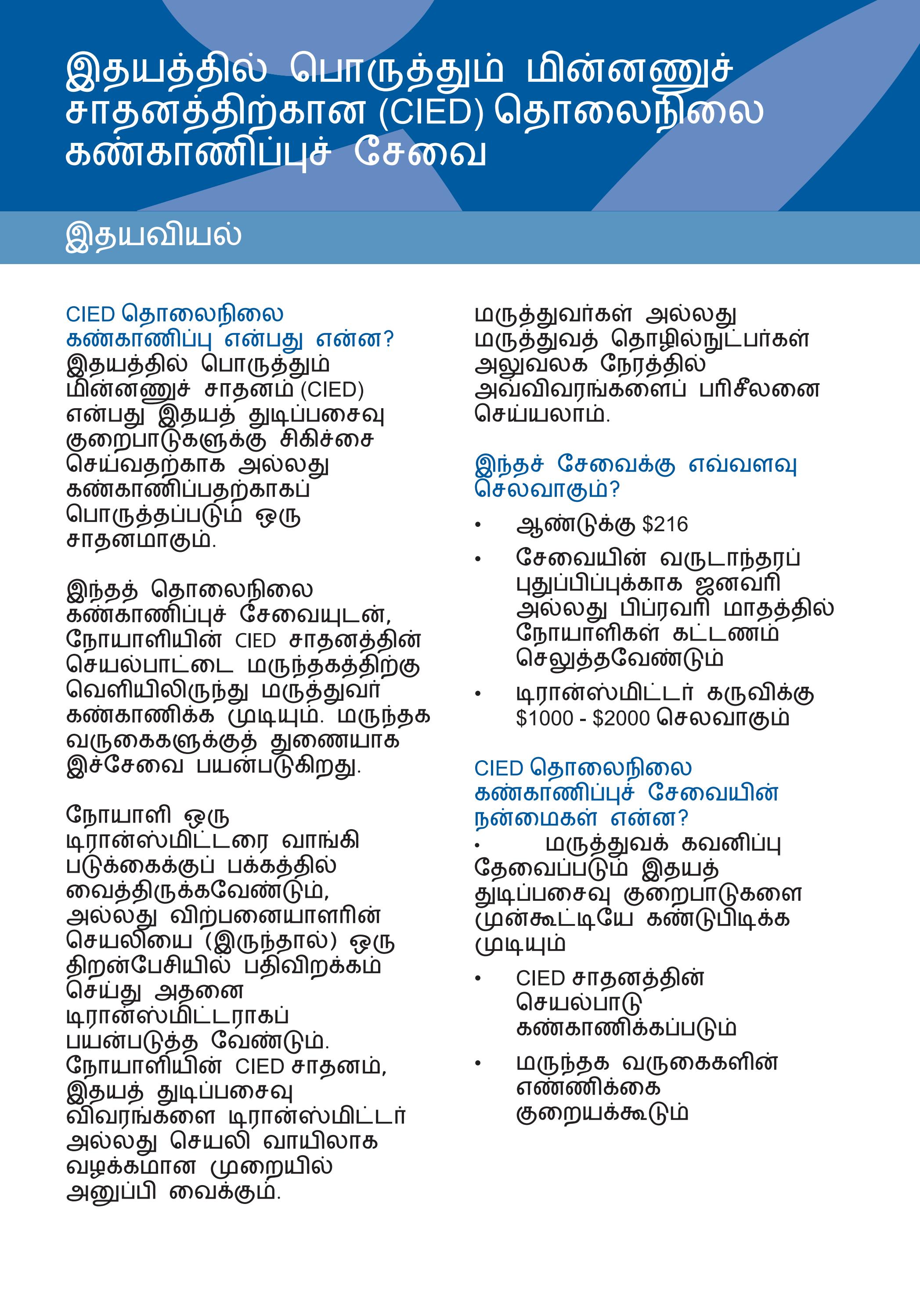Cied Remote Monitoring Programme Tamil By Yishun Health Issuu