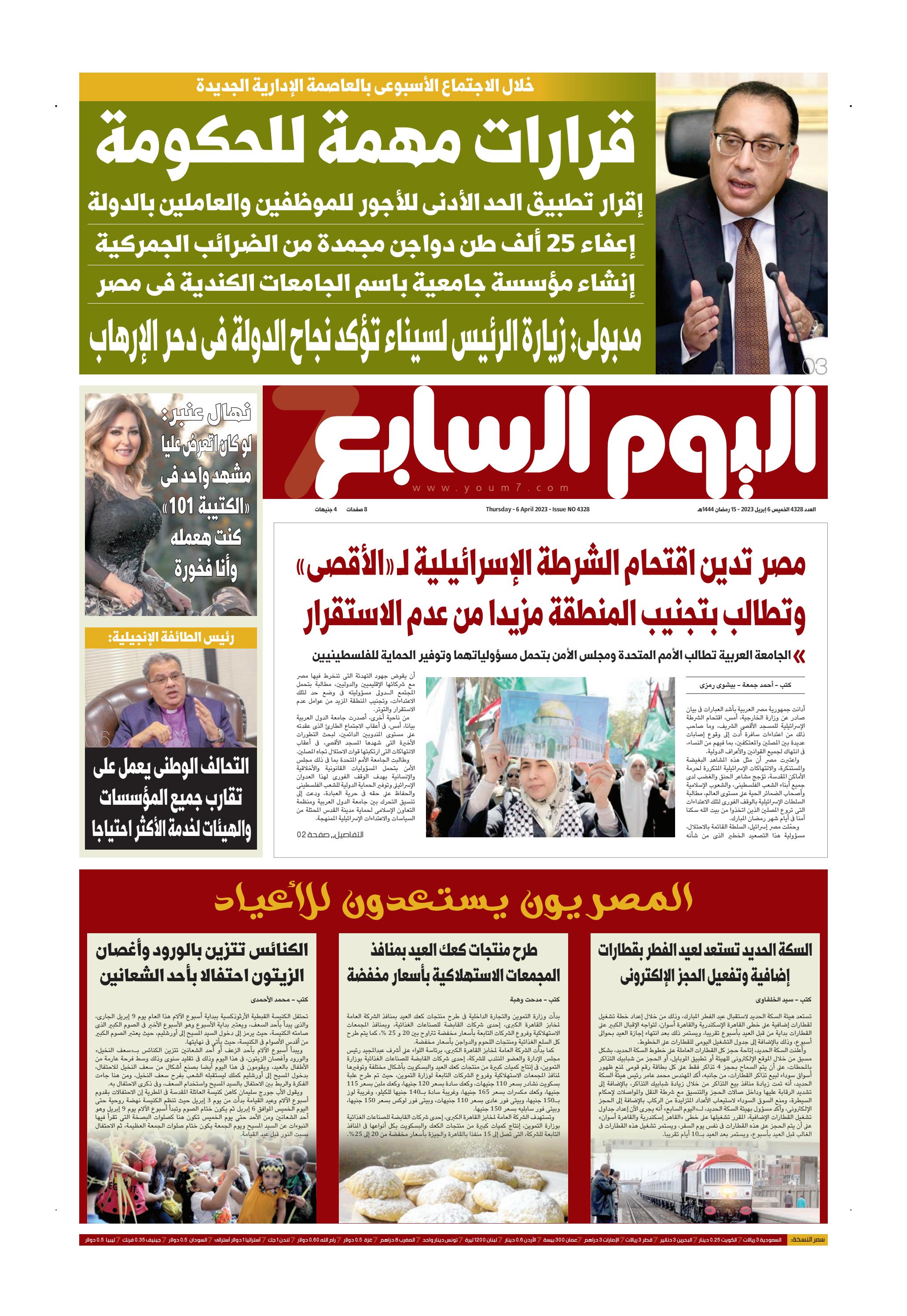 06-05-2023-YOUM7 by اليوم السابع - Issuu