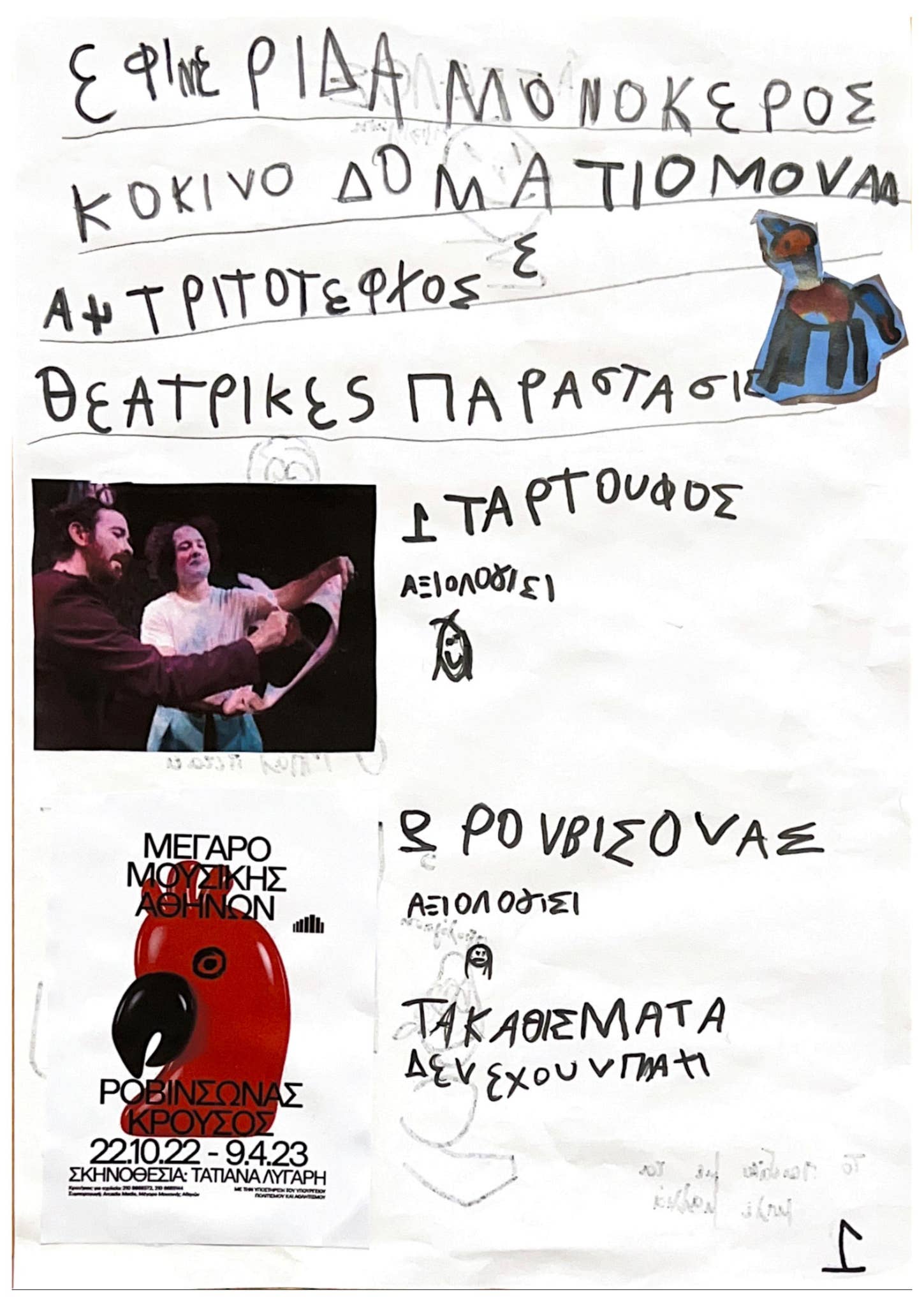 3o Τεύχος Εφημερίδα "Μονόκερος" by gserifi - Issuu