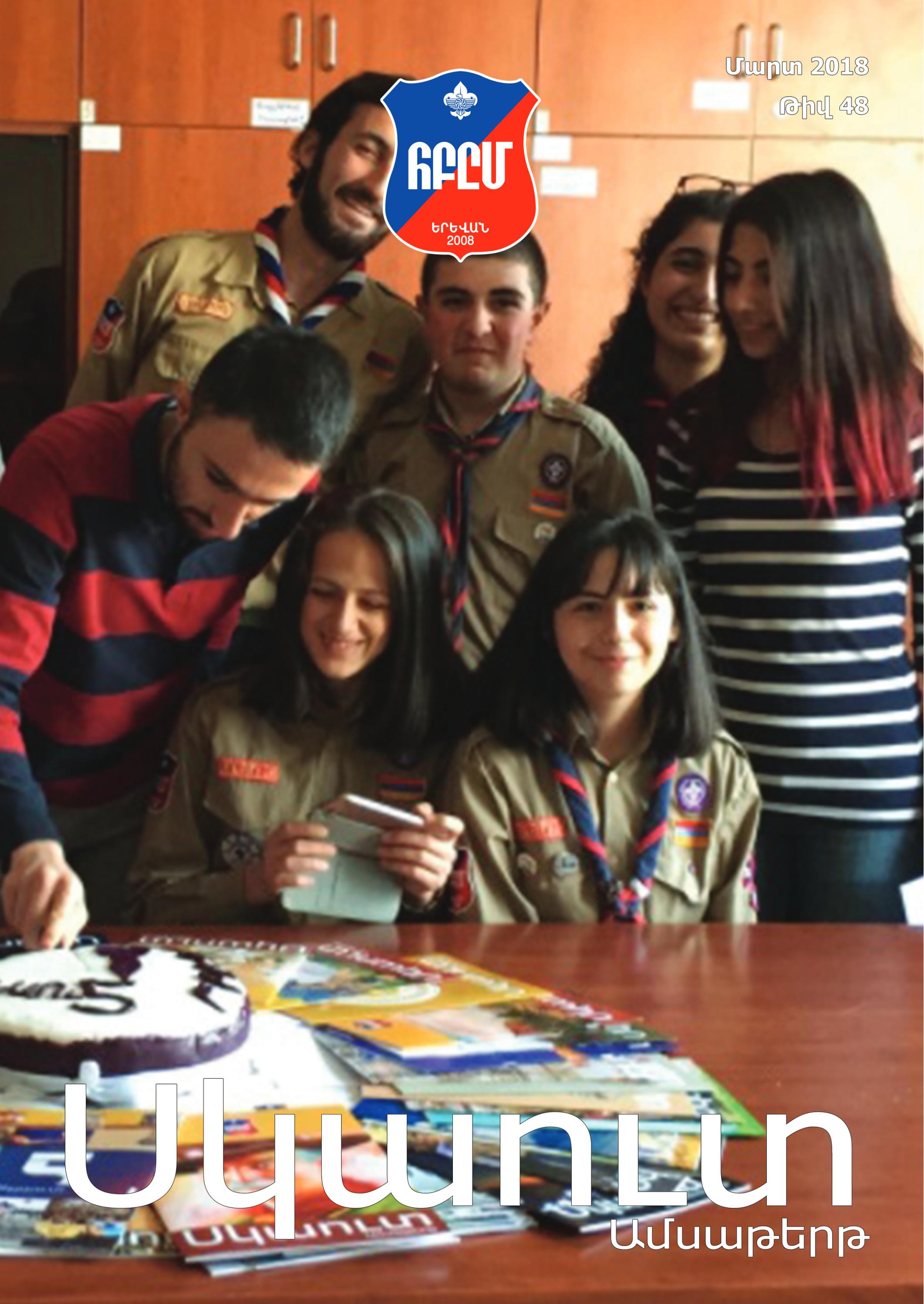 Scout magazine 48'th edition by AGBU Scouts - Issuu