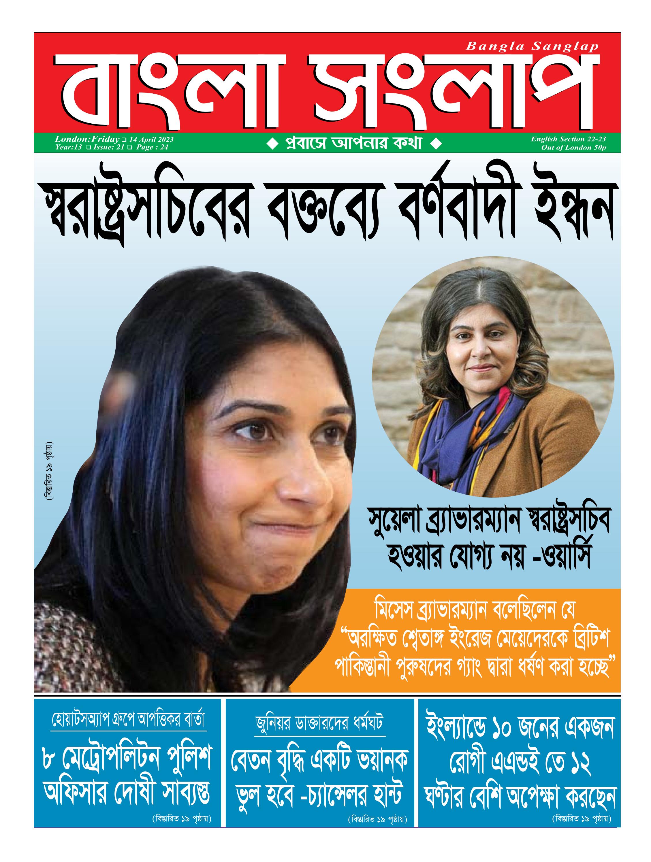 Bangla Sanglap(Issue 13/21) by md ali - Issuu