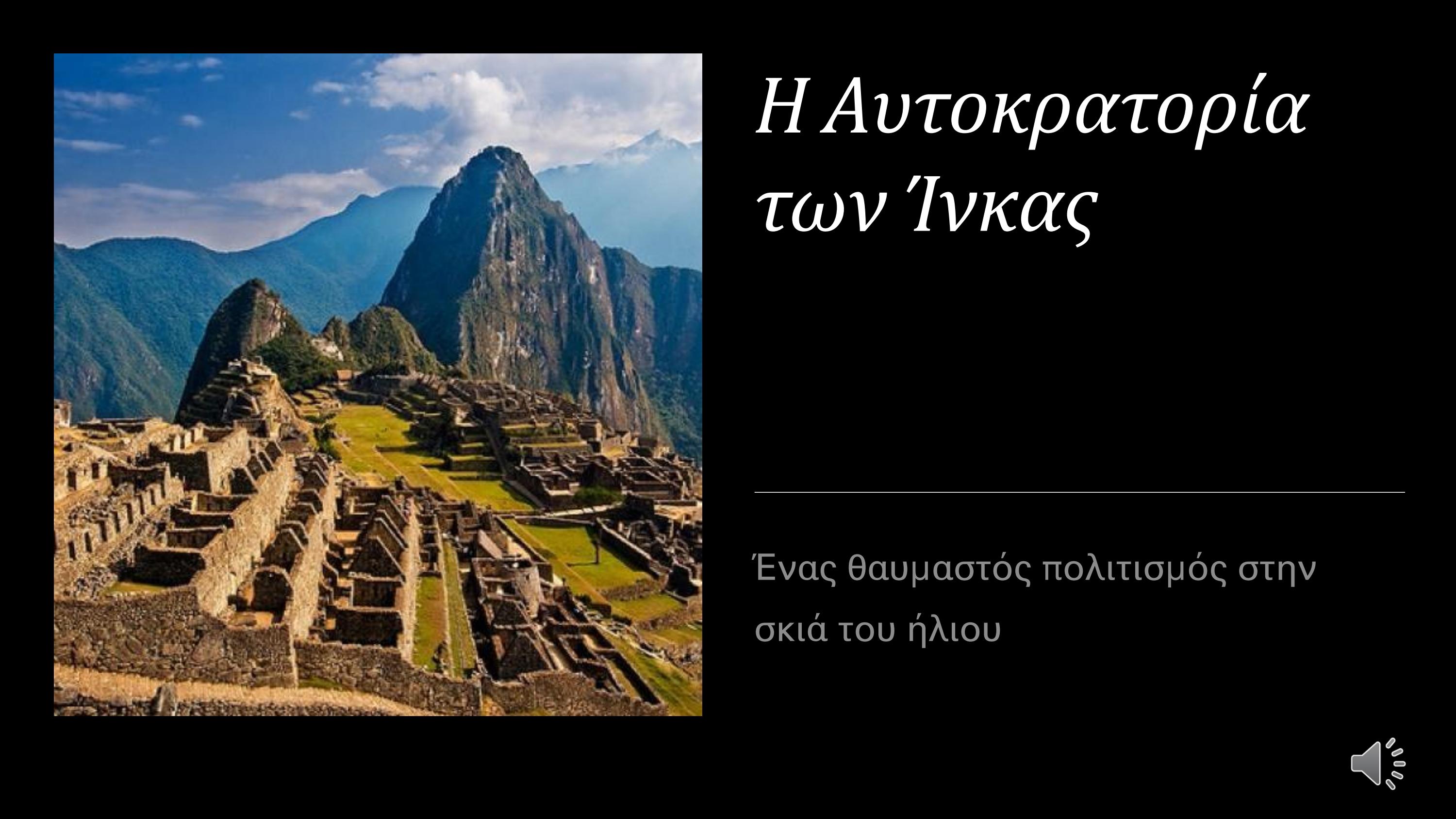 Η ΑΥΤΟΚΡΑΤΟΡΙΑ ΤΩΝ ΙΝΚΑΣ,ΡΑΠΤΗΣ-ΠΑΠΑΔΟΠΟΥΛΟΣ by Iliana - Issuu