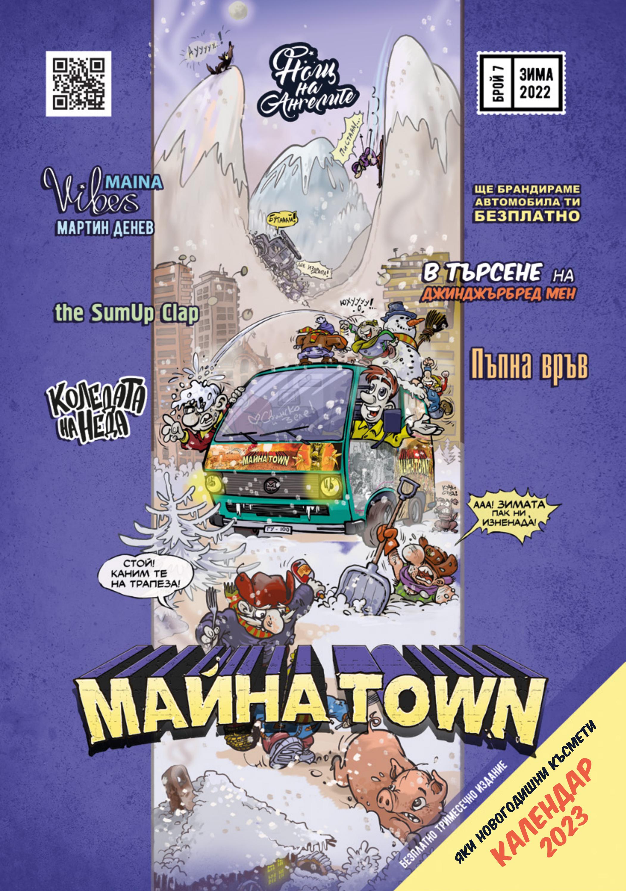 Майна Town / брой 7 / Christmas Edition by Maina Town - Issuu