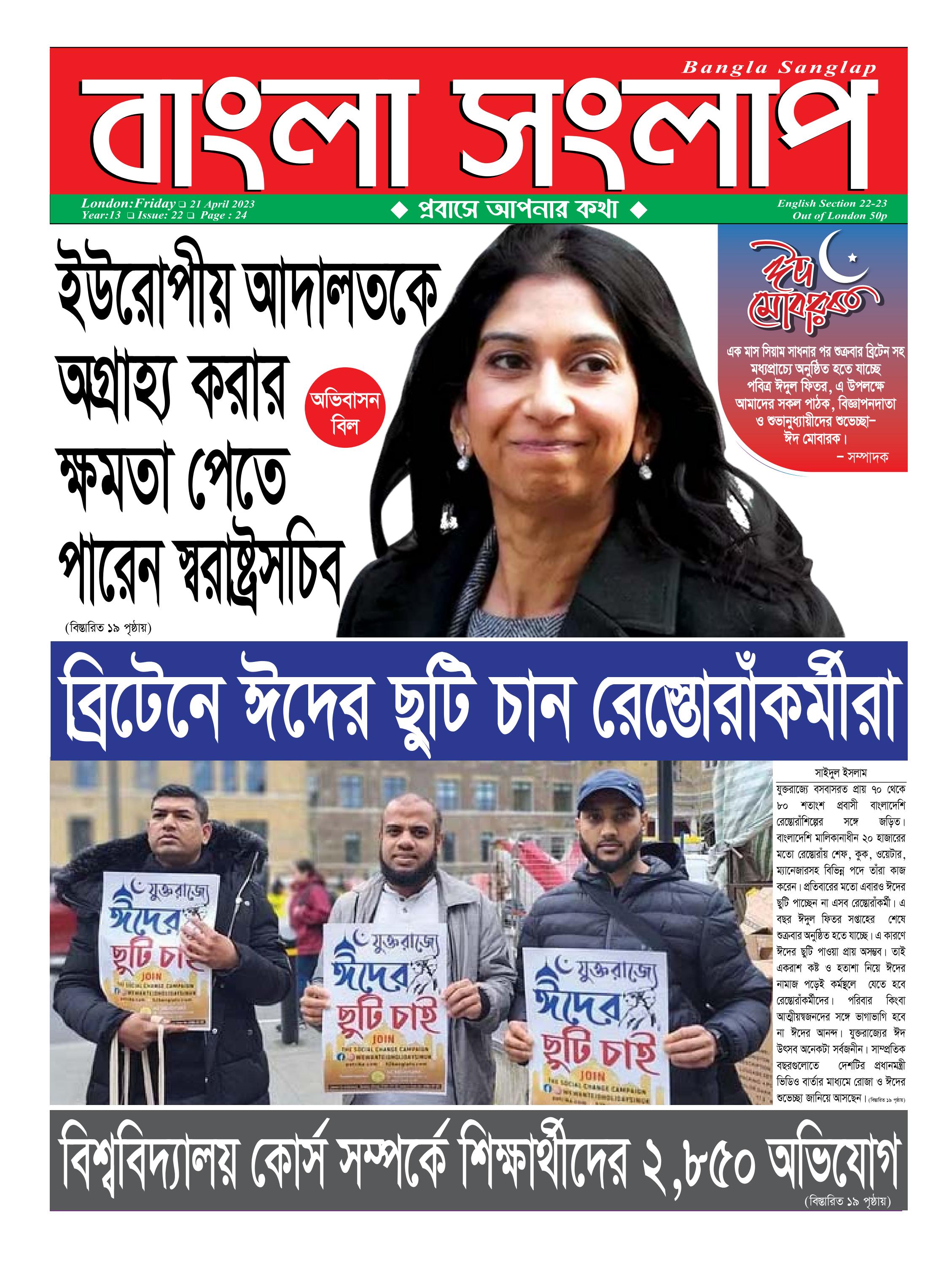 Bangla Sanglap( Issue13/22) by md ali - Issuu