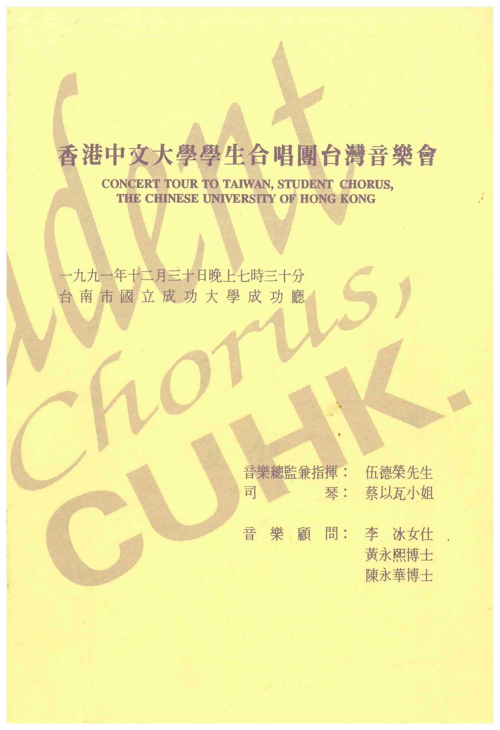 香港中文大學學生合唱團台灣音樂會 (1991) by CU Chorus 中大合唱團 - Issuu