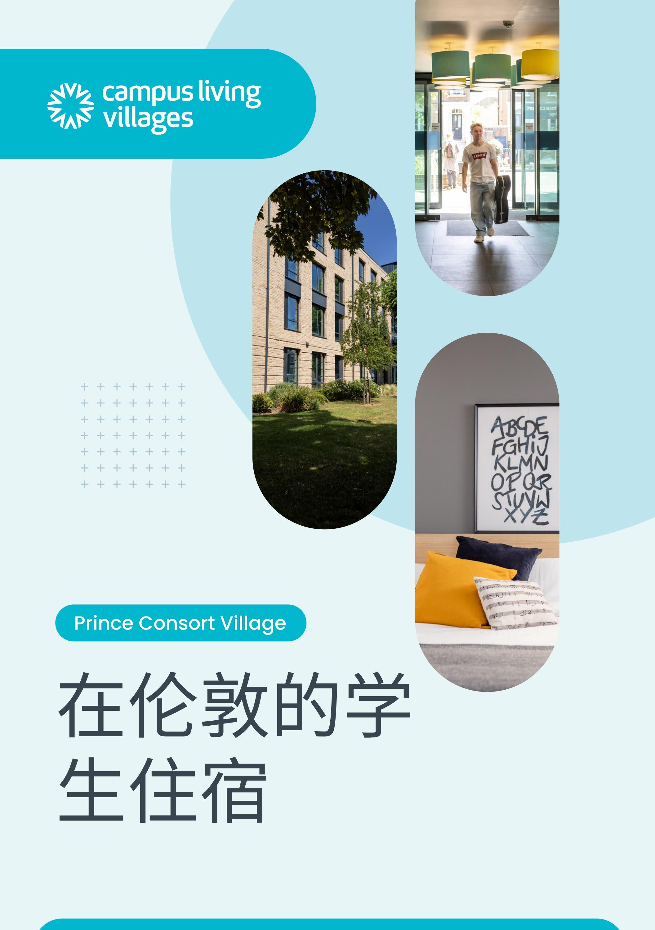 (Mandarin) Prince Consort Village, London by campuslivingvillagesuk - Issuu