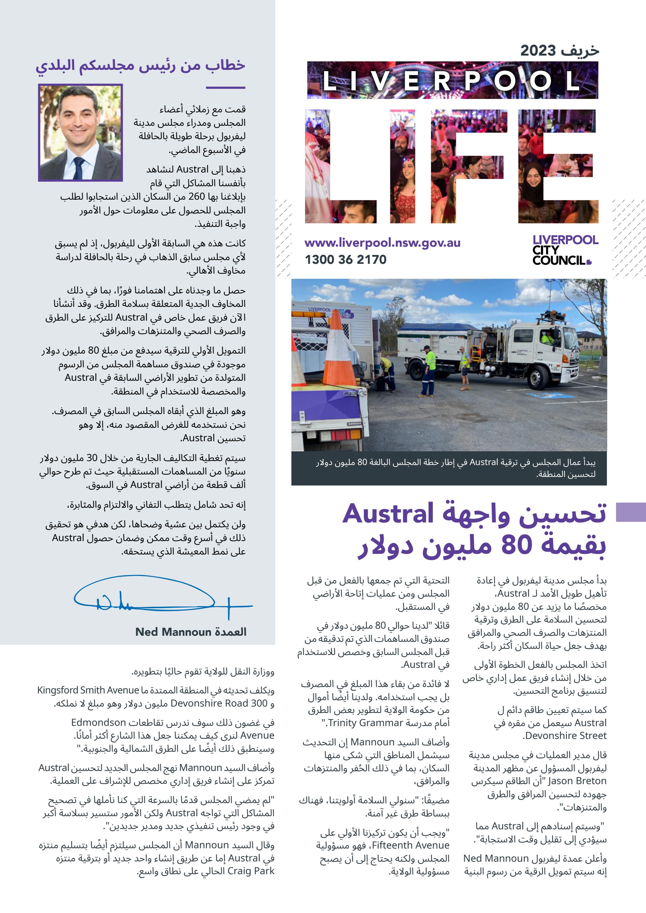 Liverpool Life Autumn 2023 - Arabic by Liverpool City Council - Issuu
