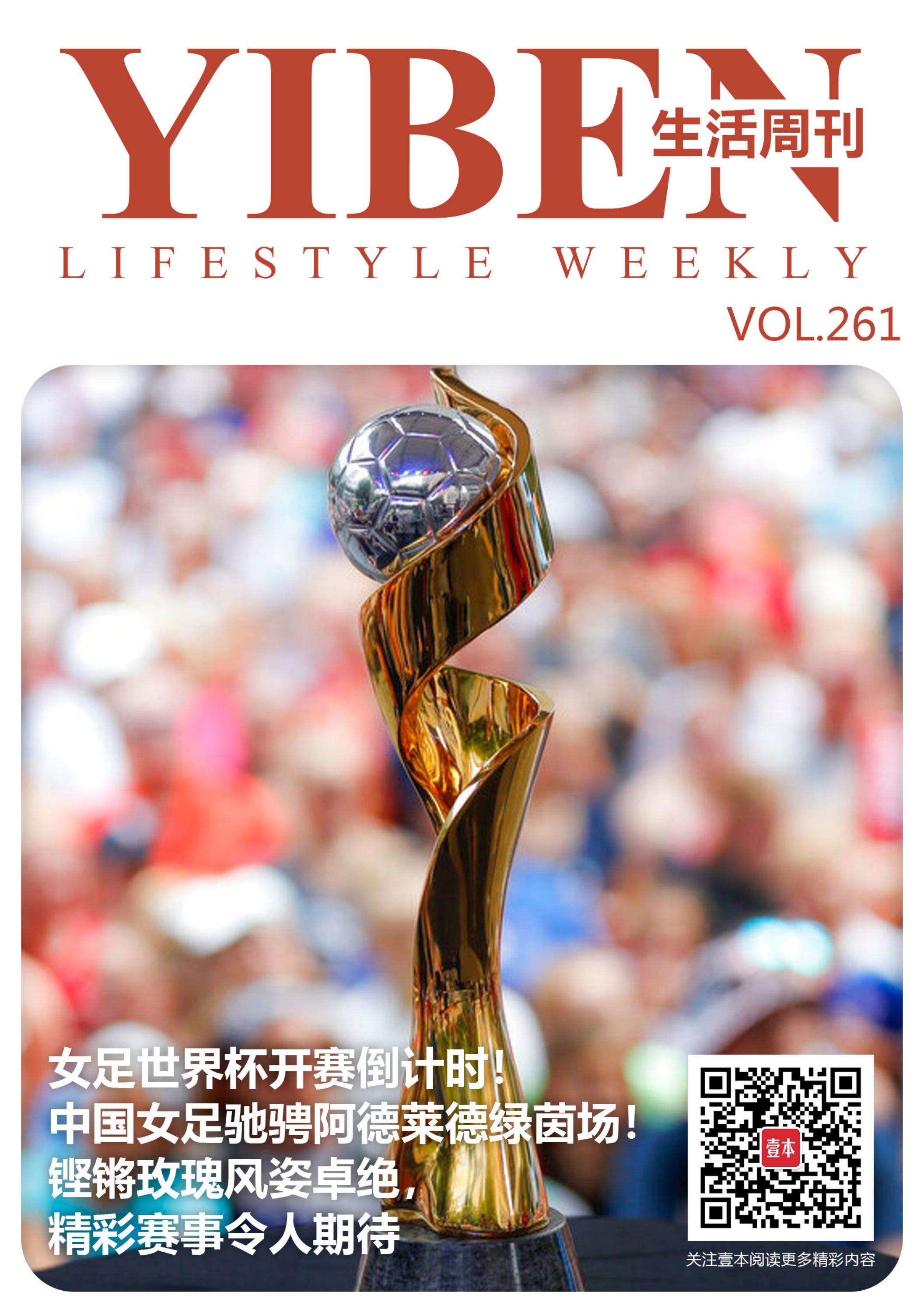 Yiben Lifestyle Weekly Vol.261 by YIBEN Media - Issuu