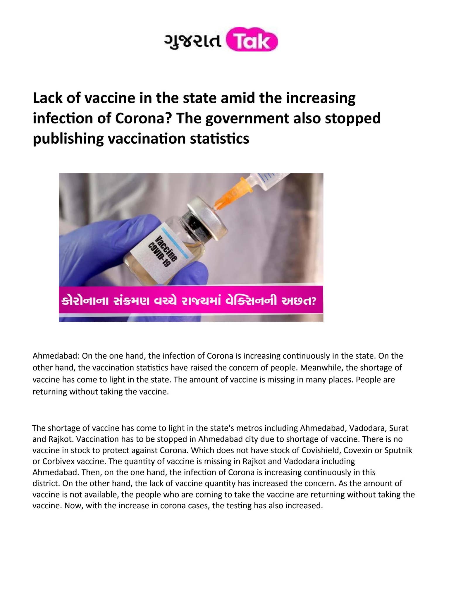 Lack of vaccine in the state amid the increasing infection of Corona ...