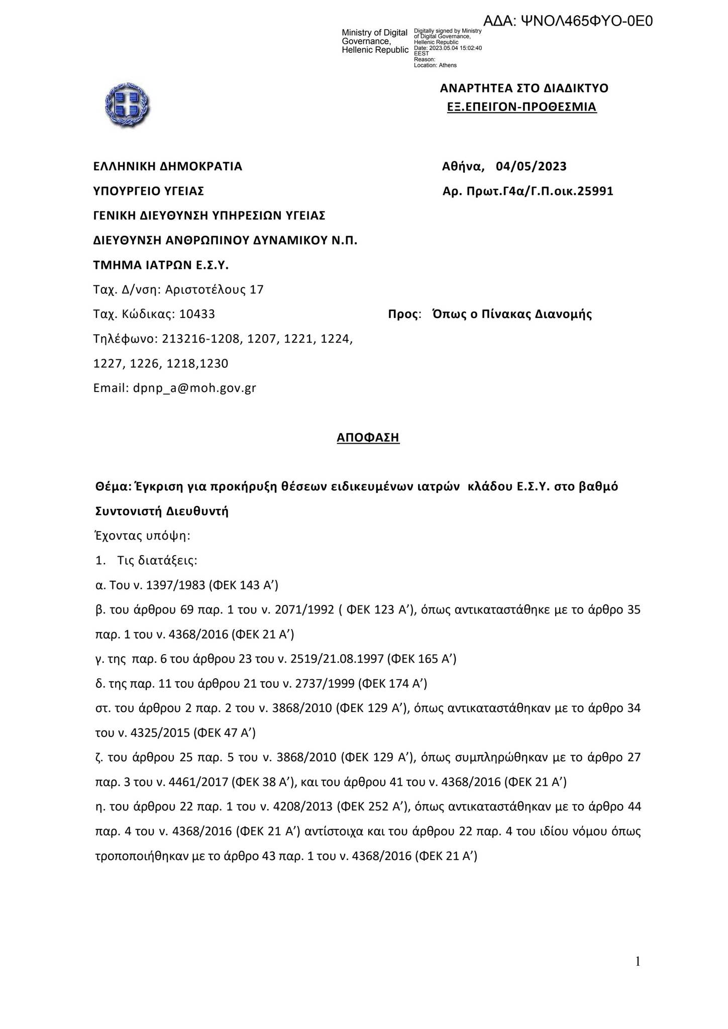 ΔΙΑΥΓΕΙΑ - ΓΚΑΓΚΑ by Εφημερίδα των Συντακτών - Issuu
