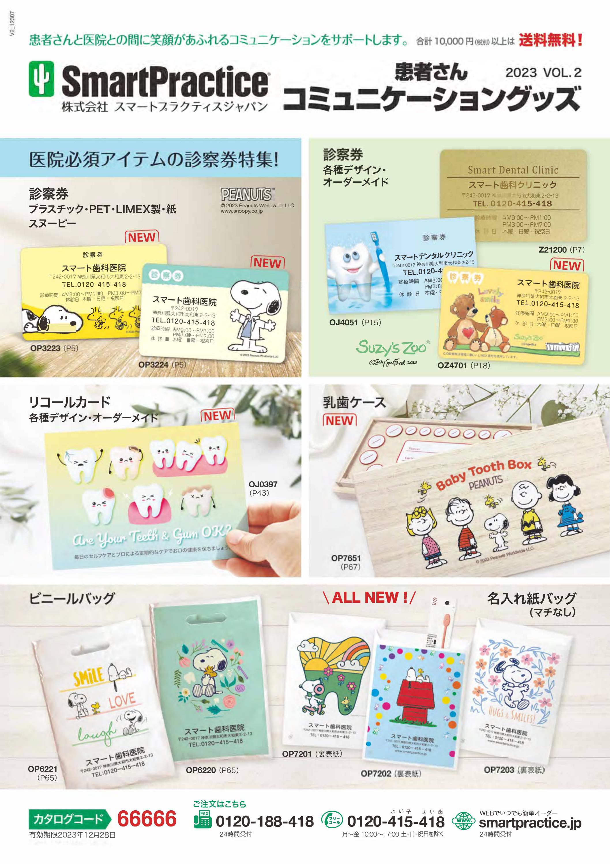 SmartPractice Japan Catalog 2023 by SmartPractice - Issuu