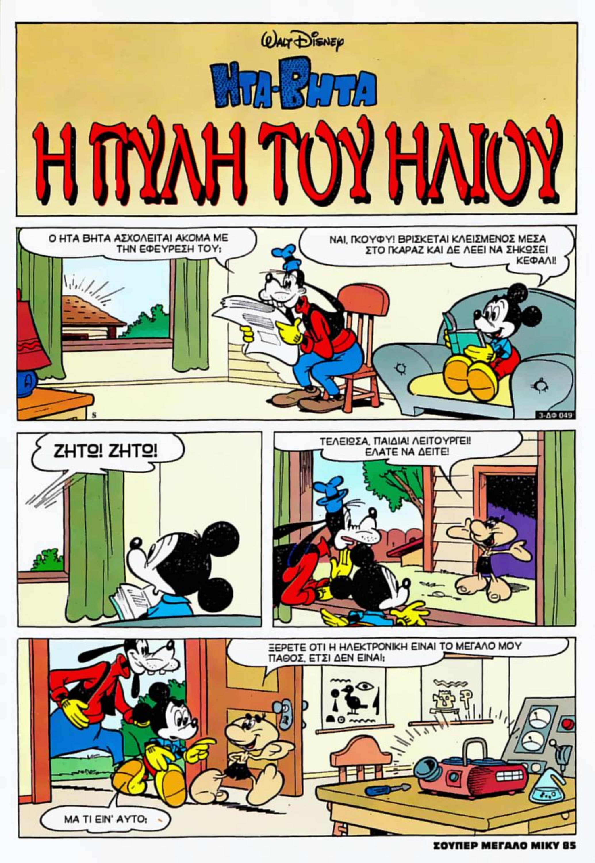 Η πύλη του Ηλιου by patates100 - Issuu