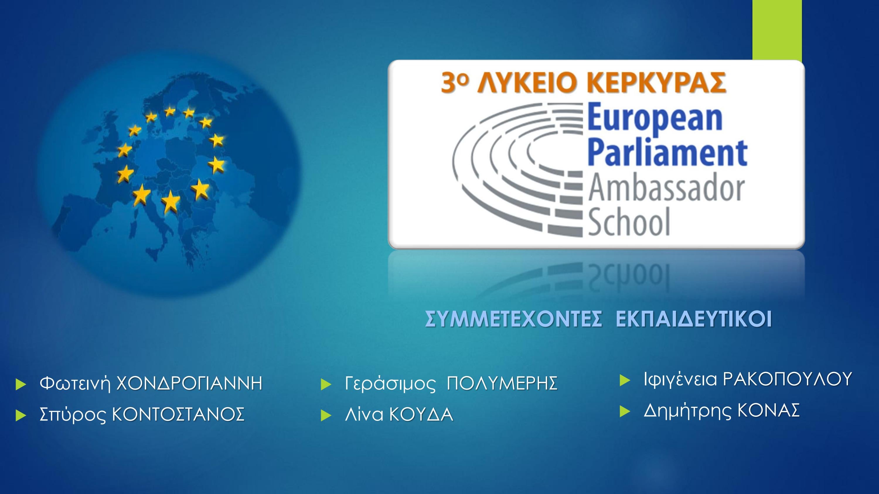 Η Ευρώπη στη ζωή μας by Gerasimos Polymeris - Issuu