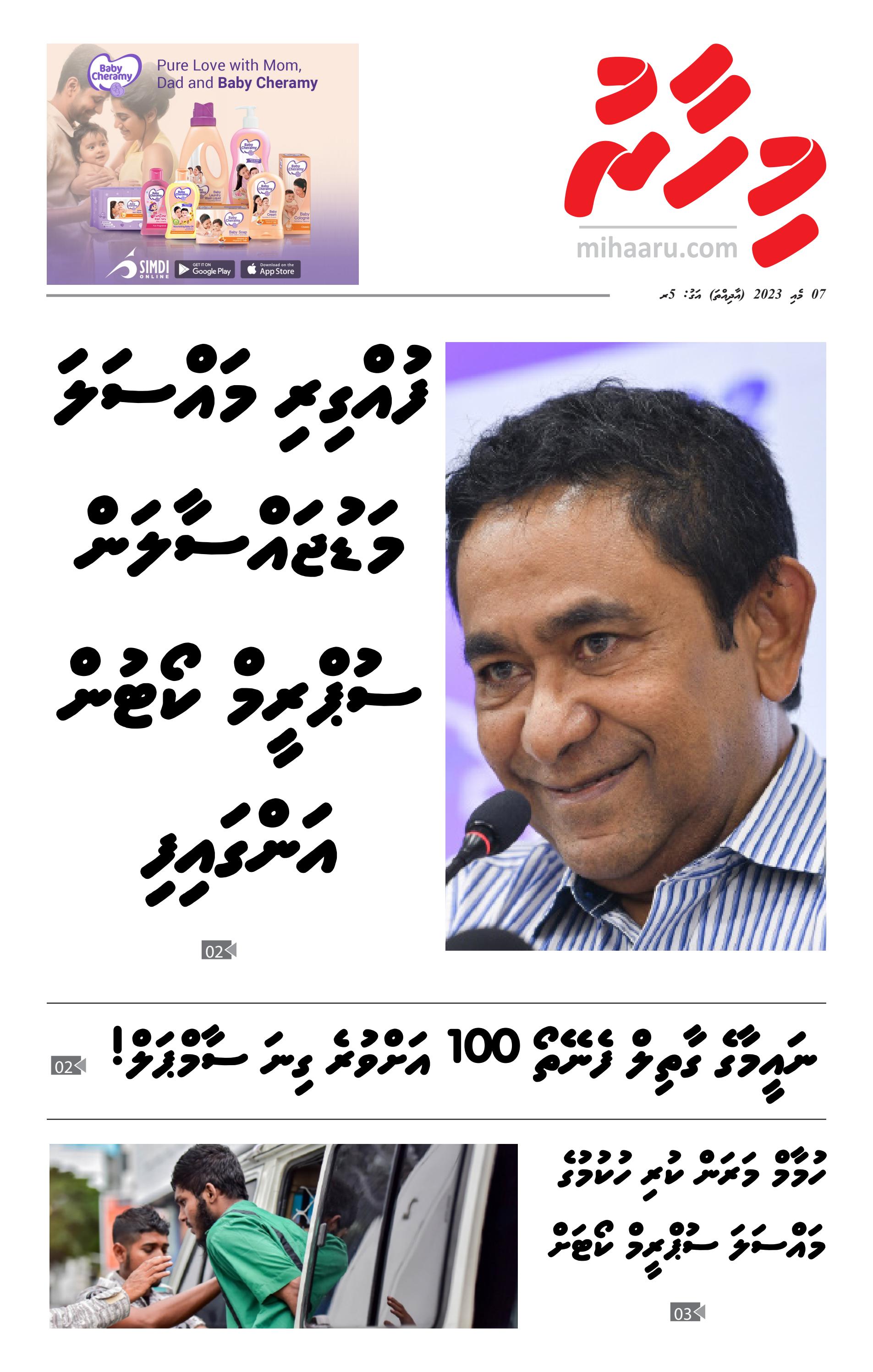 07 MAY 2023 by Mihaaru - Issuu