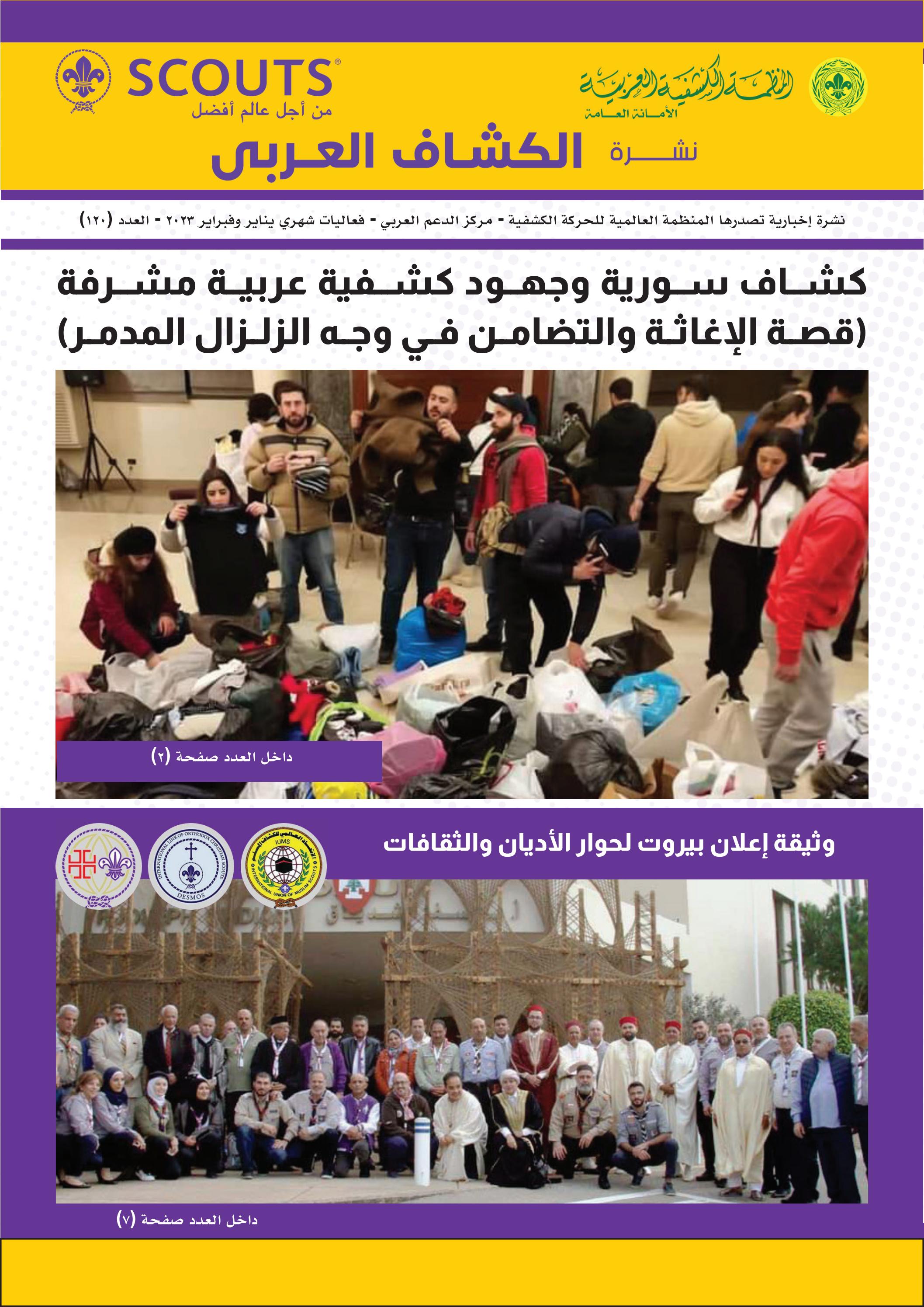 Arab news 120 by World Organization of the Scout Movement - Issuu