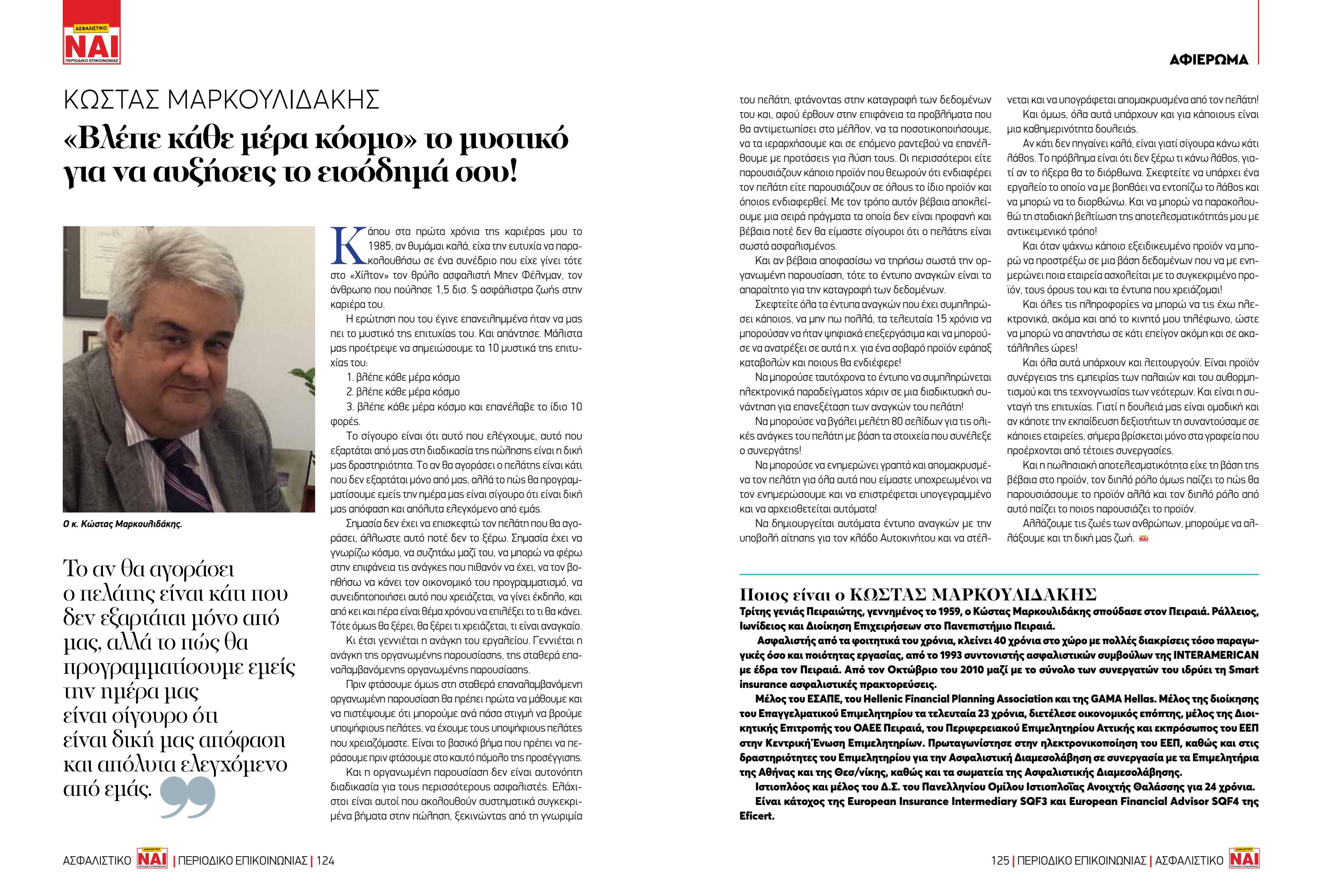 «Βλέπε κάθε μέρα κόσμο» το μυστικό για να αυξήσεις το εισόδημά σου! by ...