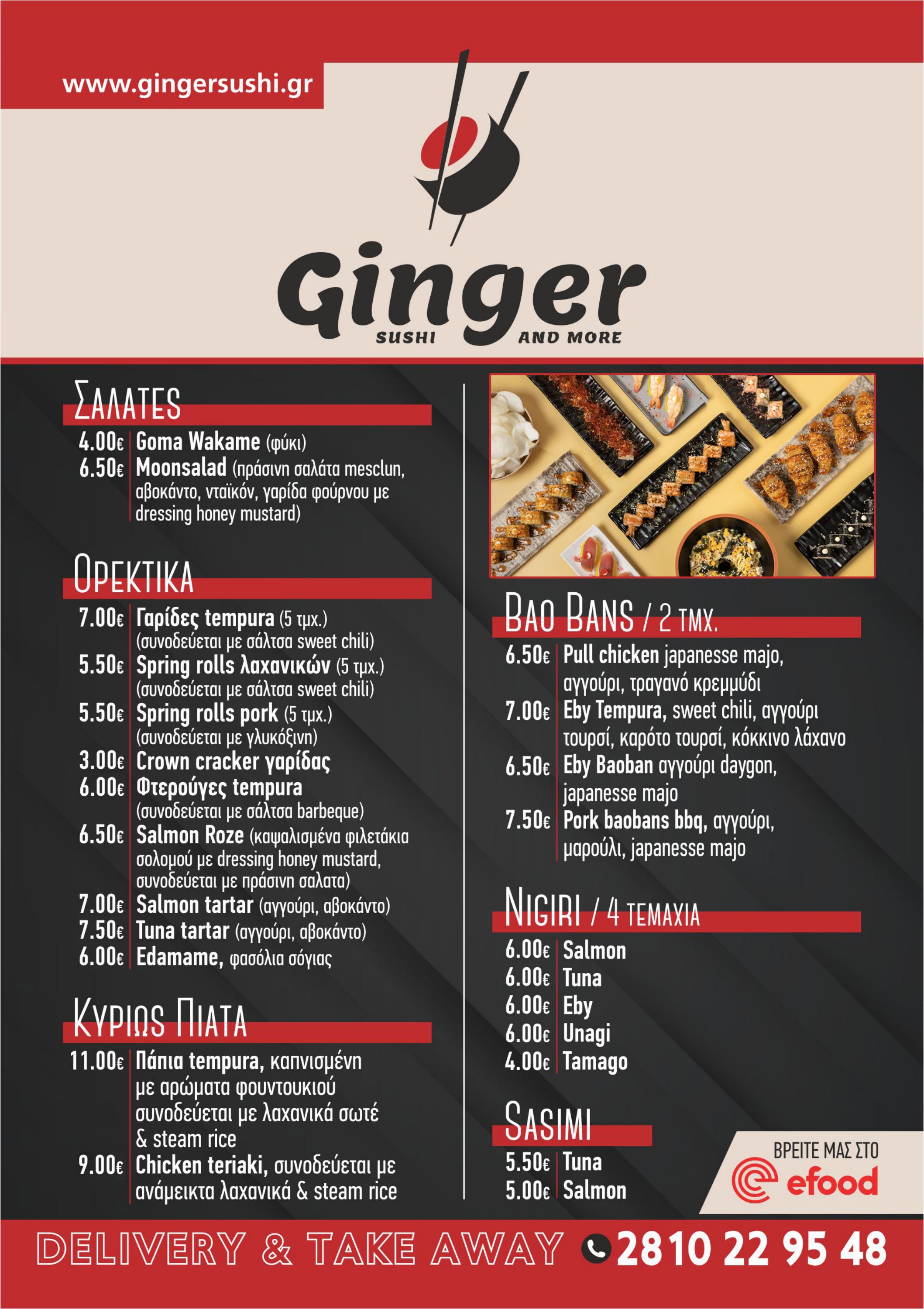 Ginger Sushi • Μενού by ENTERCITY - Issuu