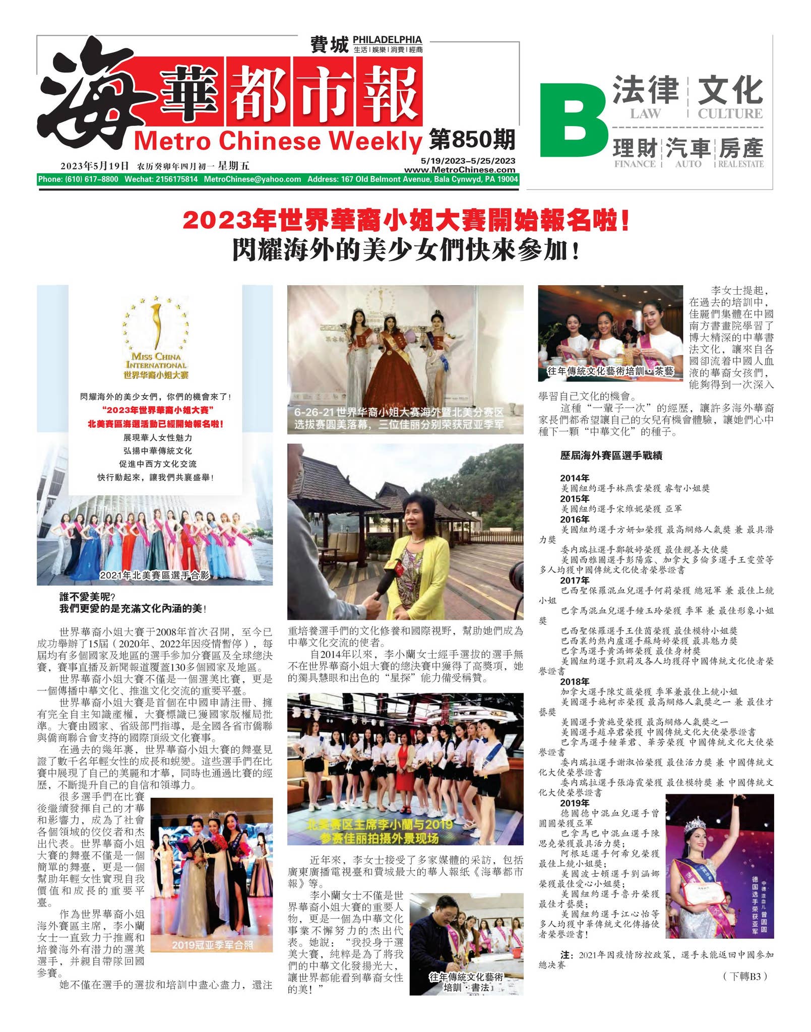 Metro Chinese Weekly | 海华都市报 #850 B Part A by Metro Chinese Weekly - Issuu