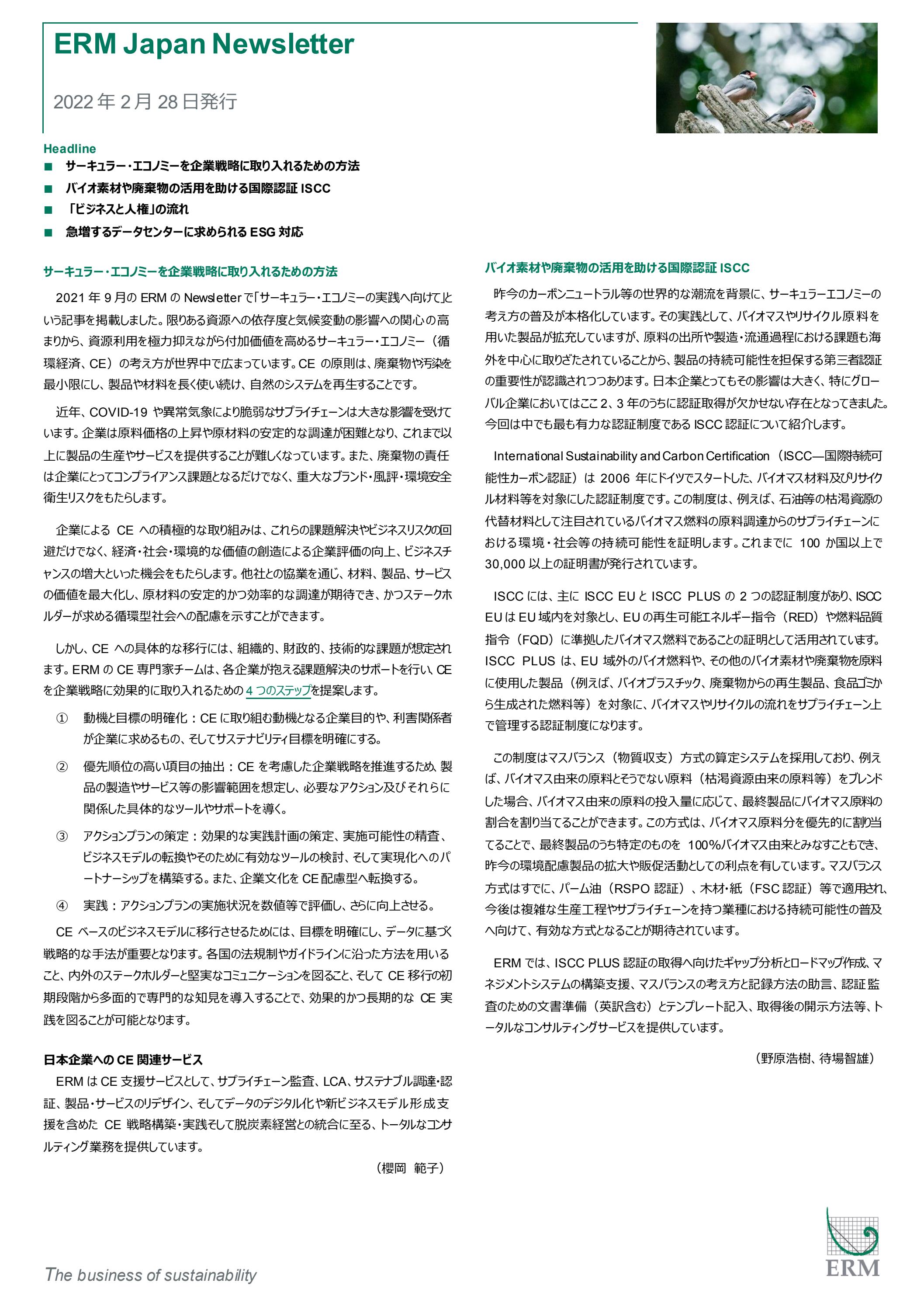 ERM Japan Newsletter_2022年2月28日号 by イー・アール・エム日本株式会社 - Issuu