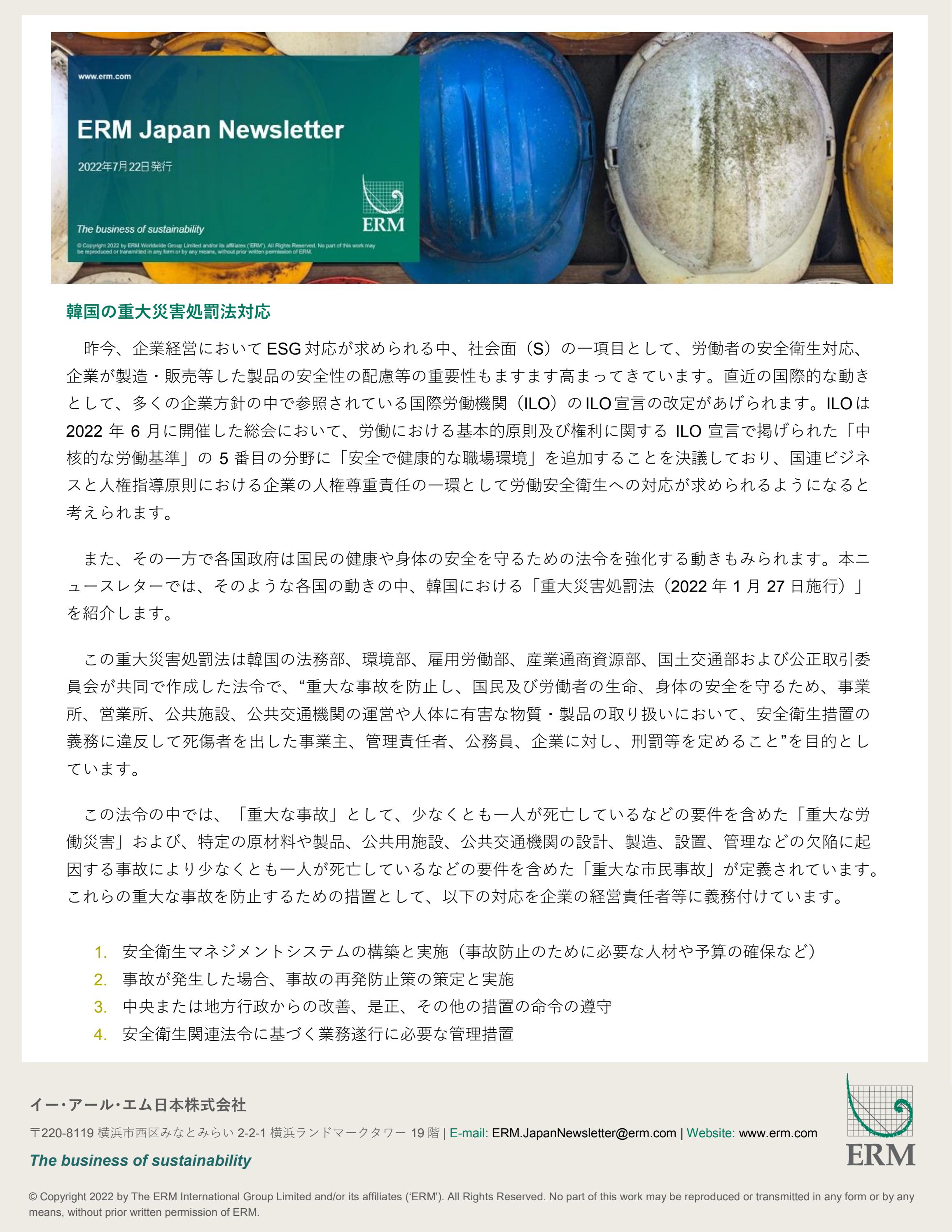 ERM Japan Newsletter_2022年7月22日号 by イー・アール・エム日本株式会社 - Issuu