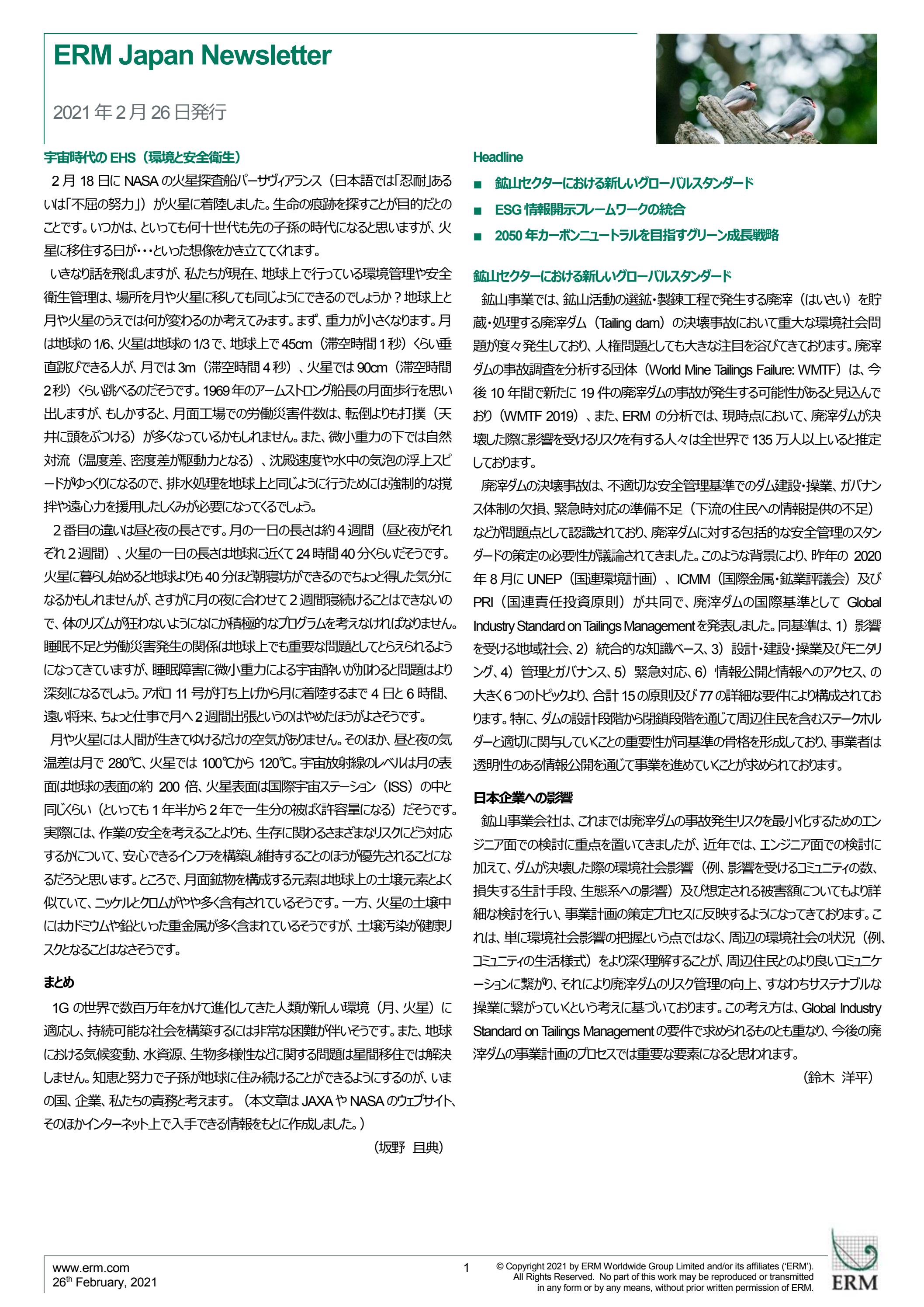 ERM Japan Newsletter_2021年2月26日号 by イー・アール・エム日本株式会社 - Issuu