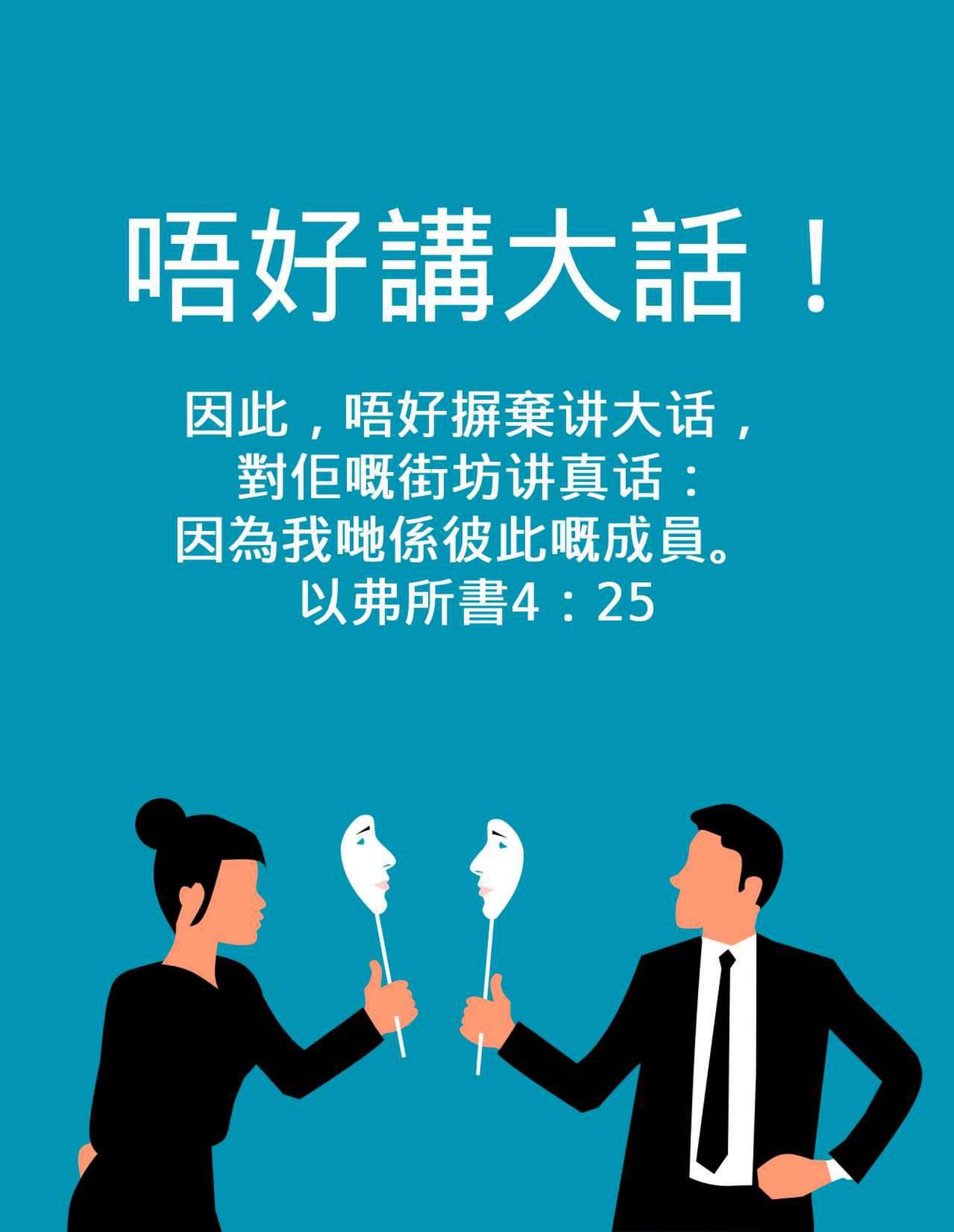 Cantonese Traditional Honesty Tract by Filipino Tracts and Literature ...