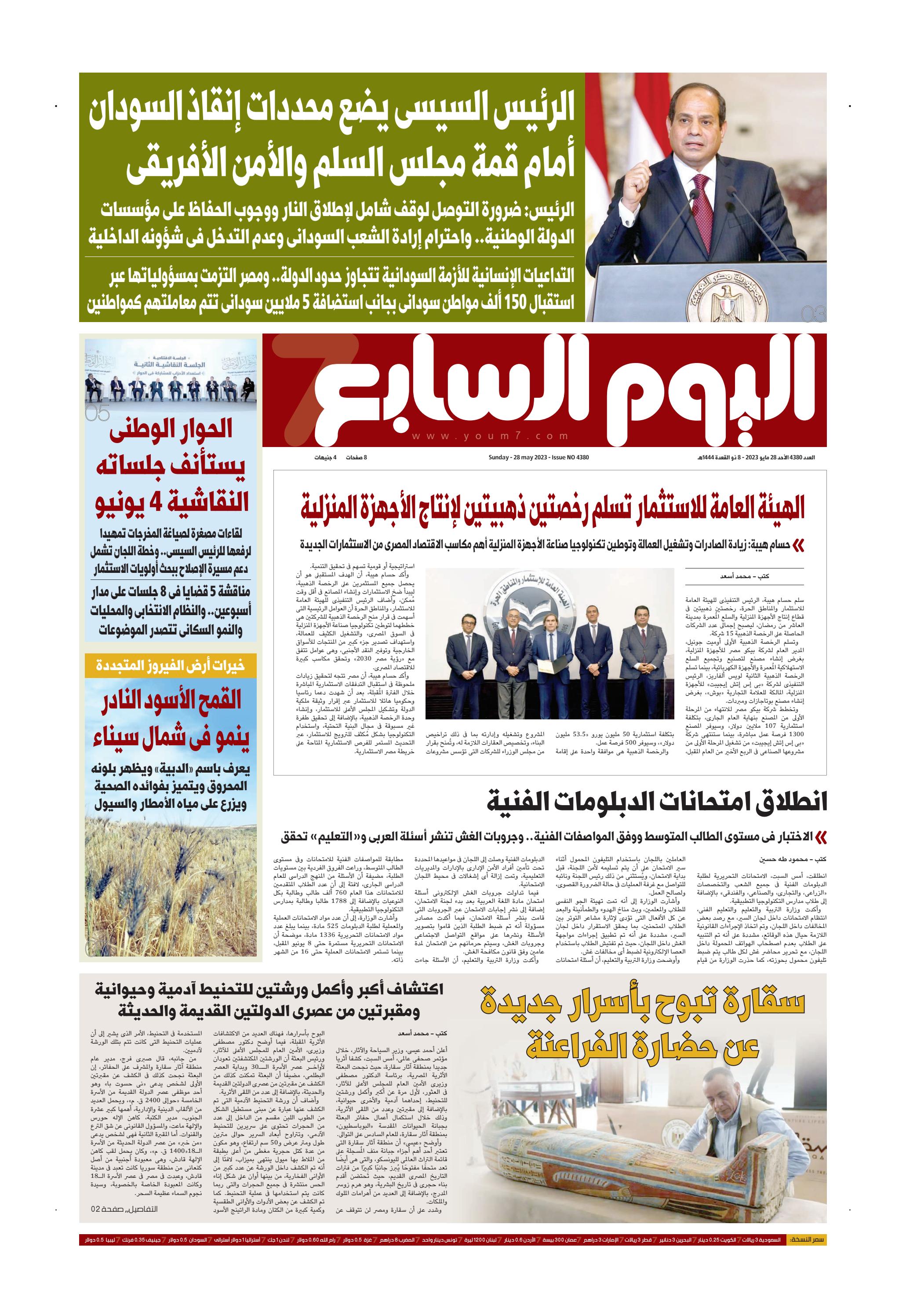 28-05-2023-YOUM7.pdf by اليوم السابع - Issuu