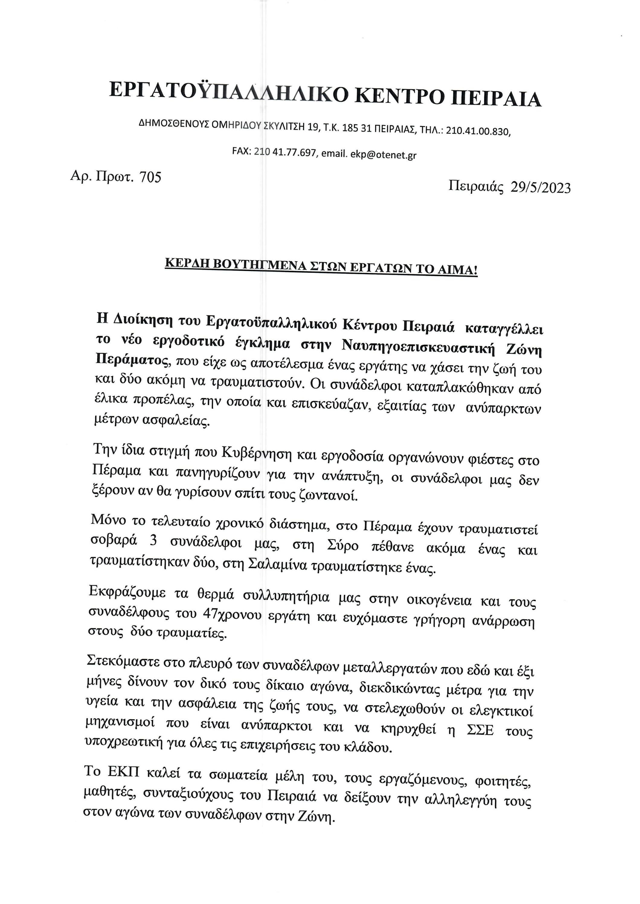 Ανακοίνωση του Εργατικού Κέντρου Πειραιά by Εφημερίδα των Συντακτών - Issuu