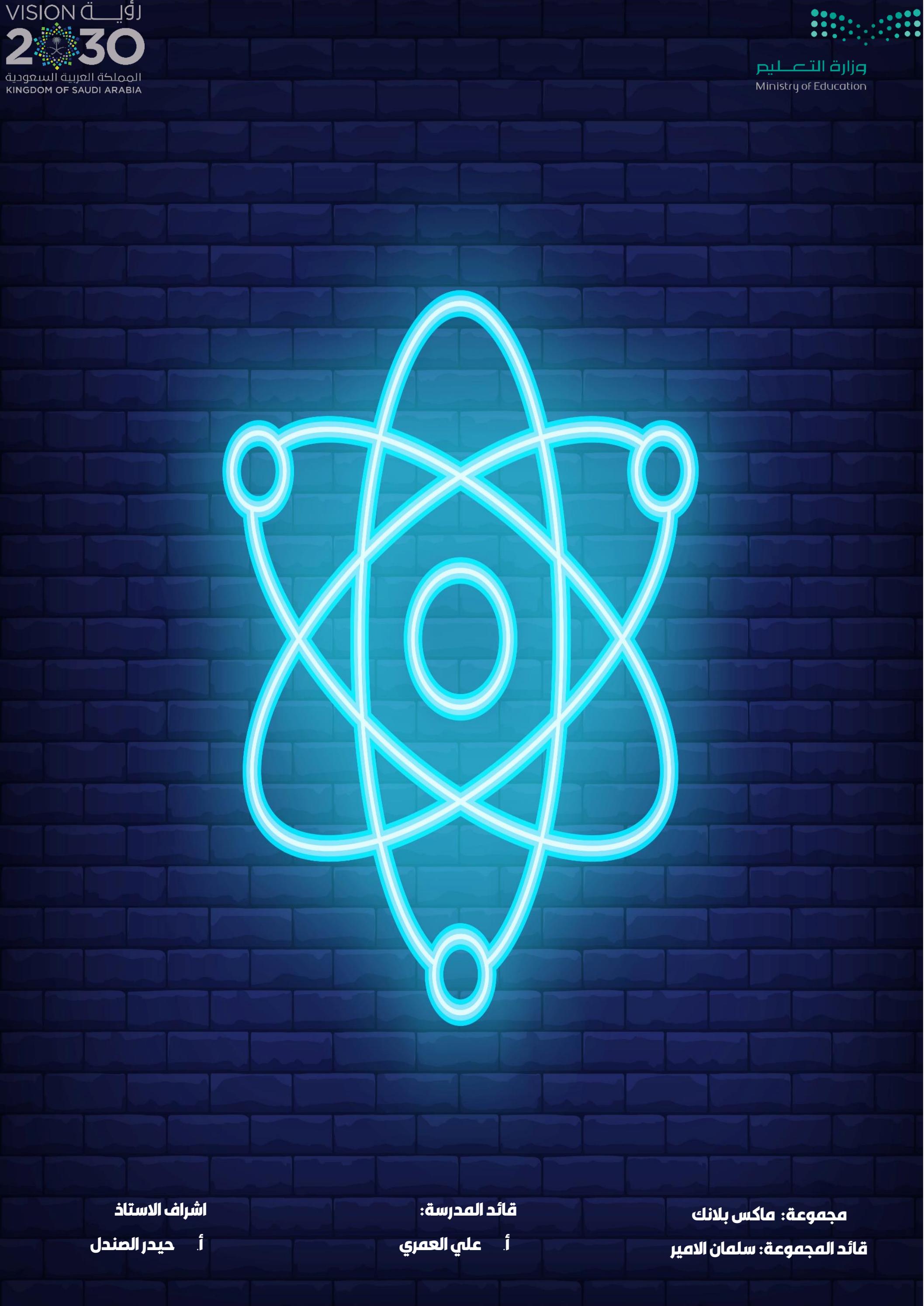 نموذج بور الذري by haidar alsandal - Issuu