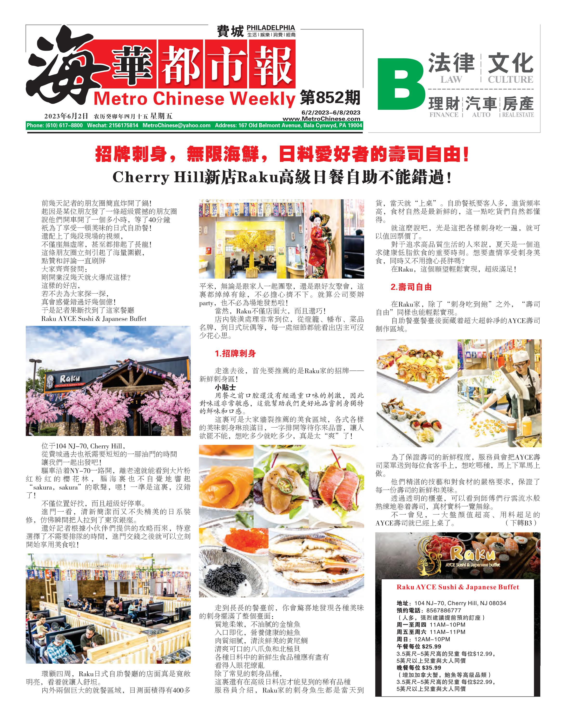 Metro Chinese Weekly | 海华都市报 #852 B Part A by Metro Chinese Weekly - Issuu