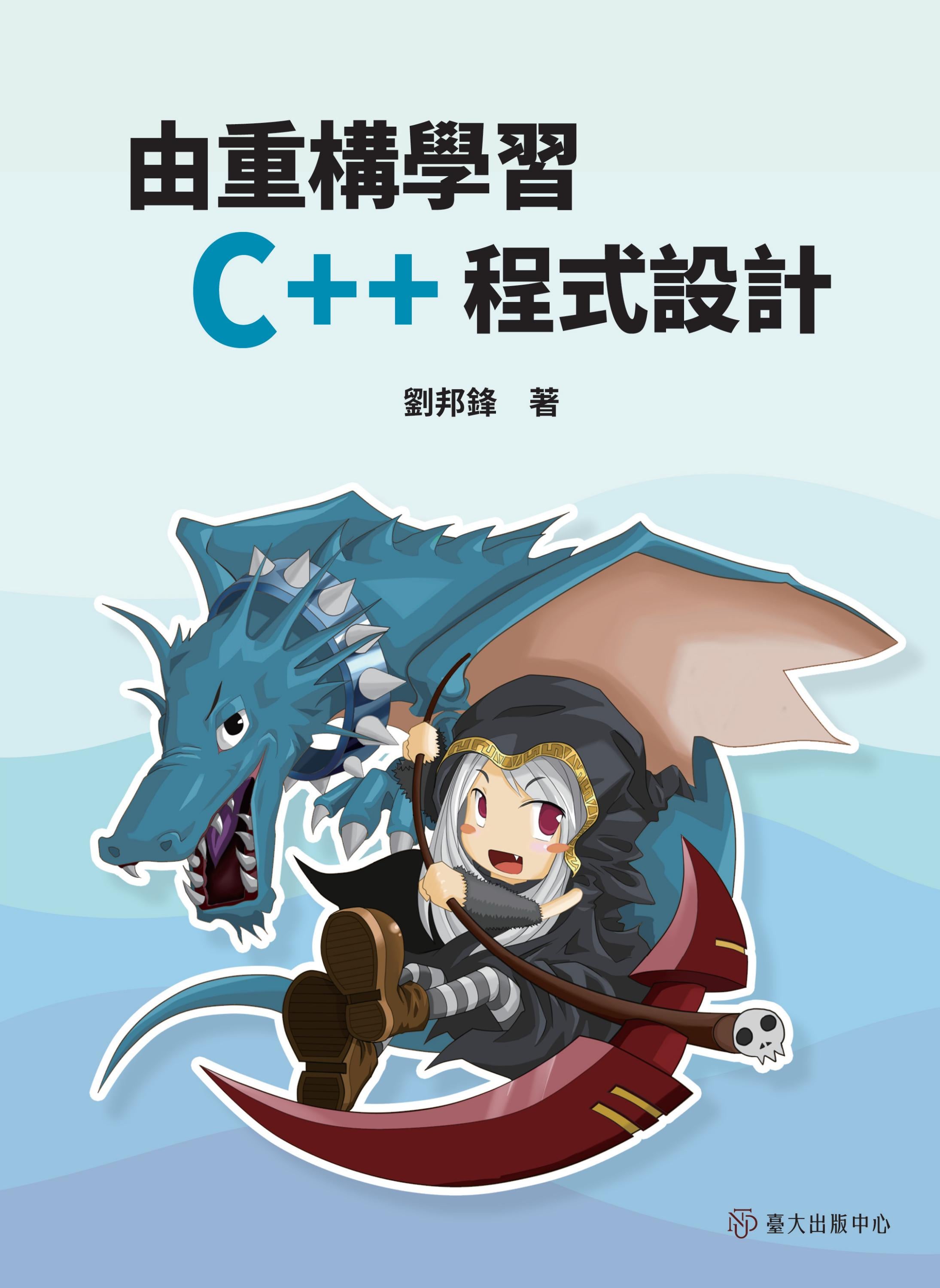 《由重構學習c 程式設計》線上試閱 By National Taiwan University Press Issuu