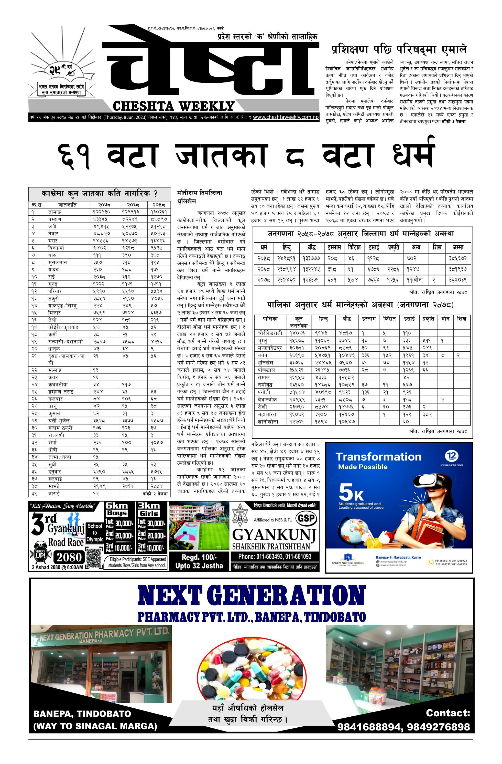 Year 29 issue 32 by Cheshta Weekly - Issuu