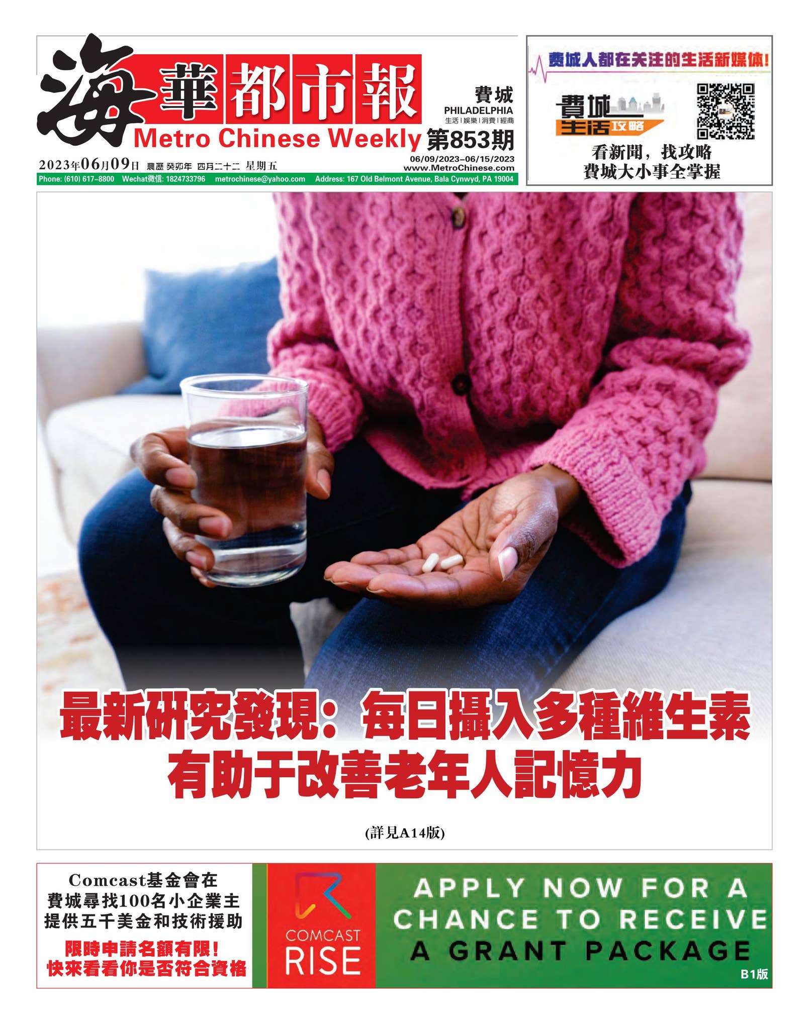 Metro Chinese Weekly | 海华都市报 #853 A Part A by Metro Chinese Weekly - Issuu