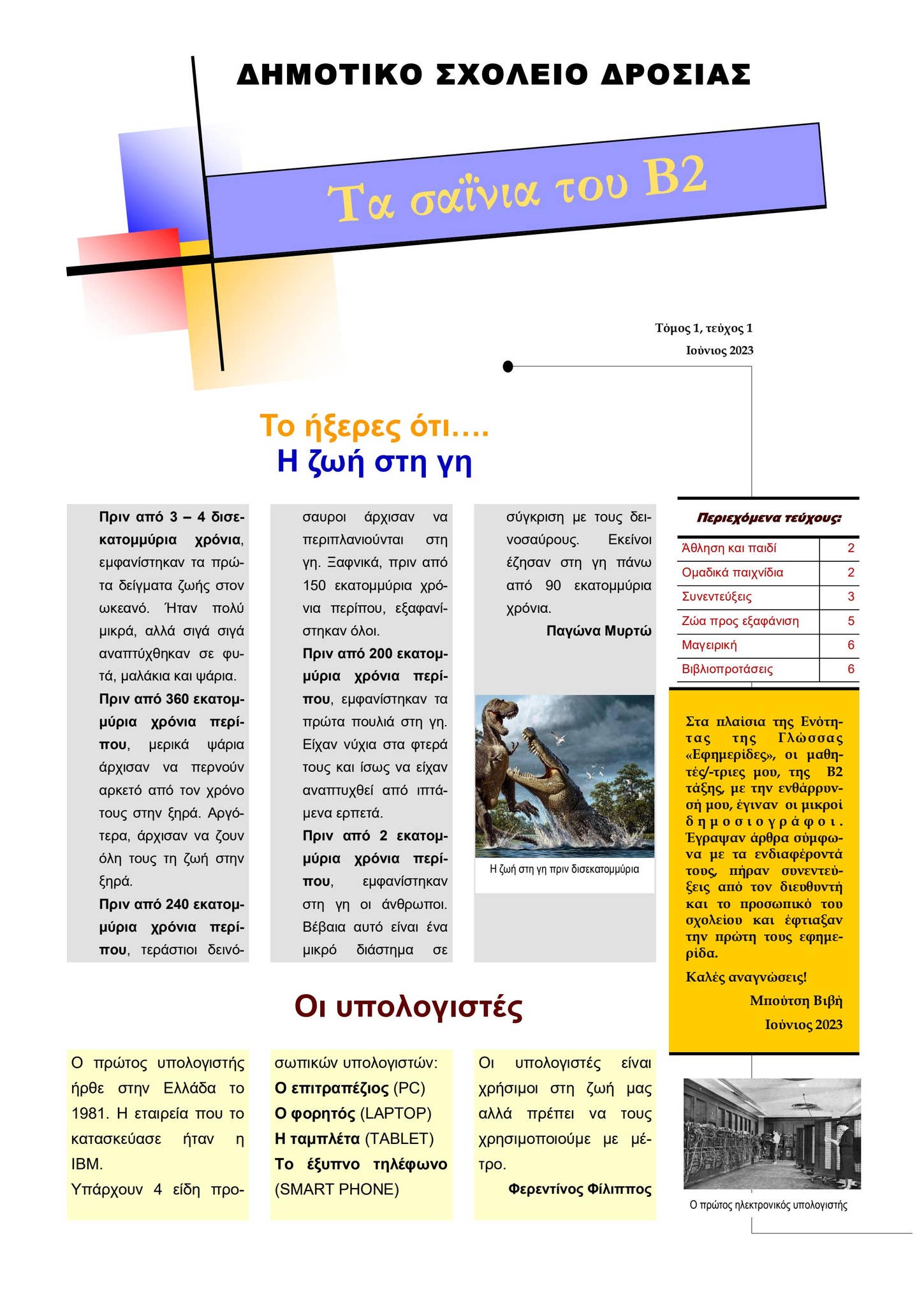 ΕΦΗΜΕΡΙΔΑ Β2 ΙΟΥΝΙΟΣ 2023 by vivika b - Issuu