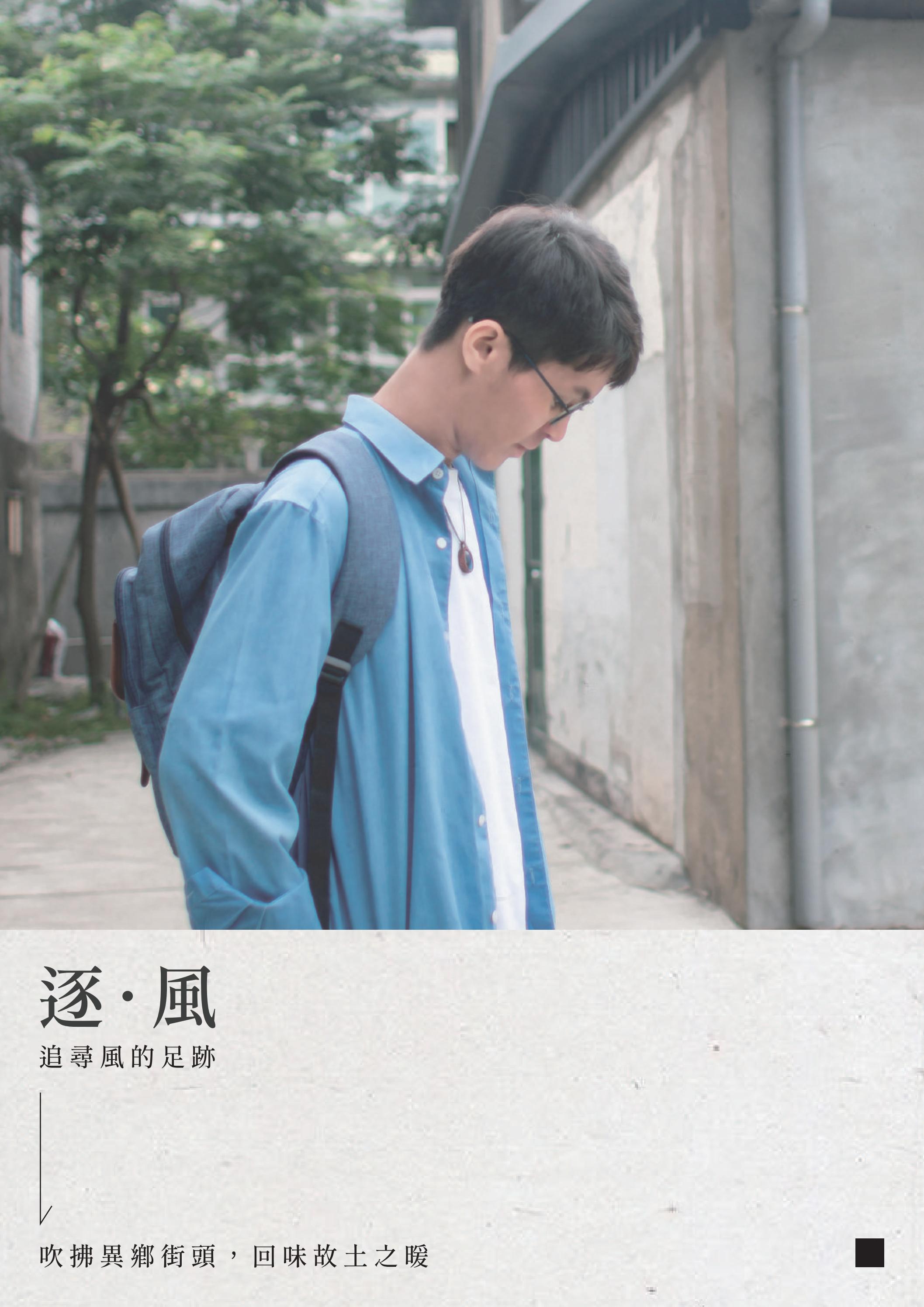 11110602_邱奕貴_逐風_6/20 by 邱奕貴YiGui - Issuu