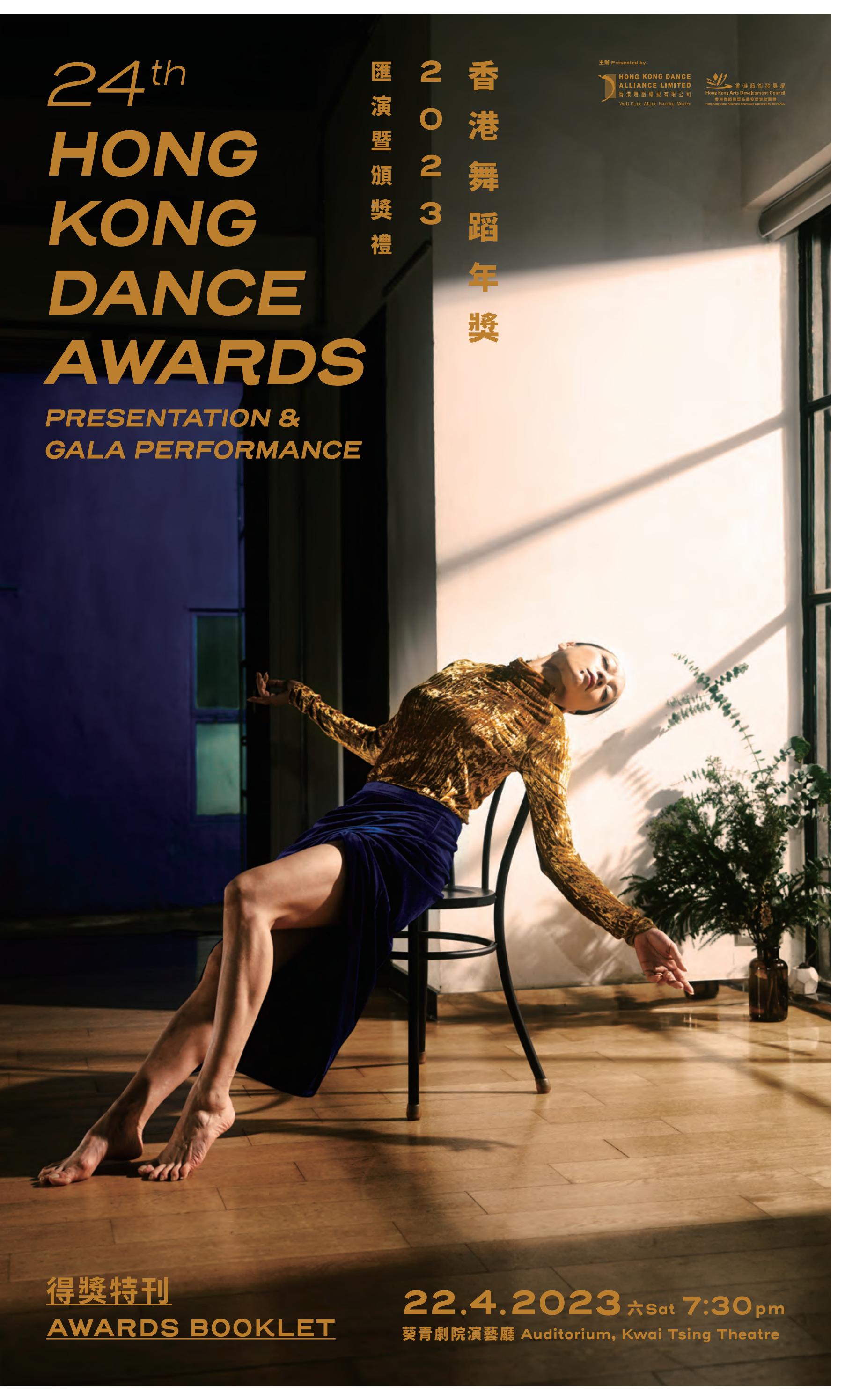 24th Hong Kong Dance Awards Booklet by Hong Kong Dance Alliance - Issuu