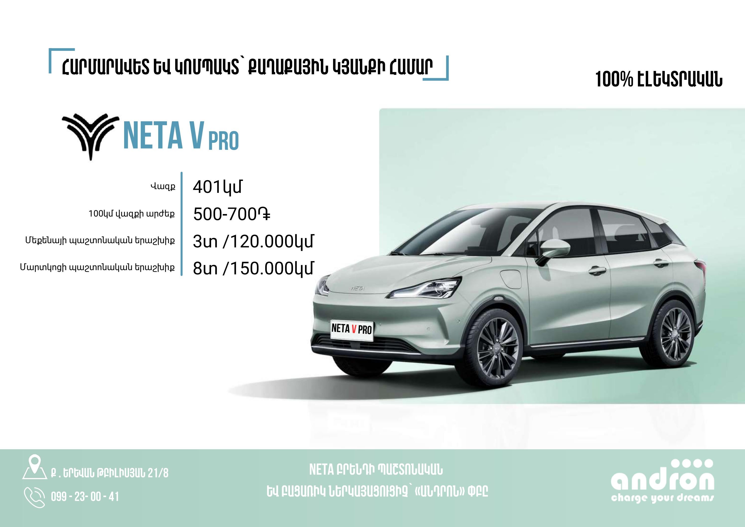 Neta V Pro by Shtigen - Issuu